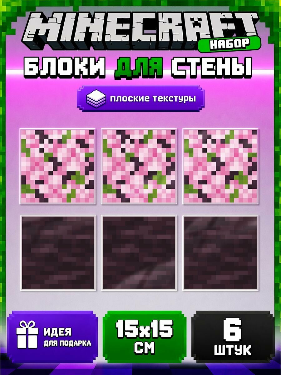 Minecraft декор для комнаты дополнение вишня