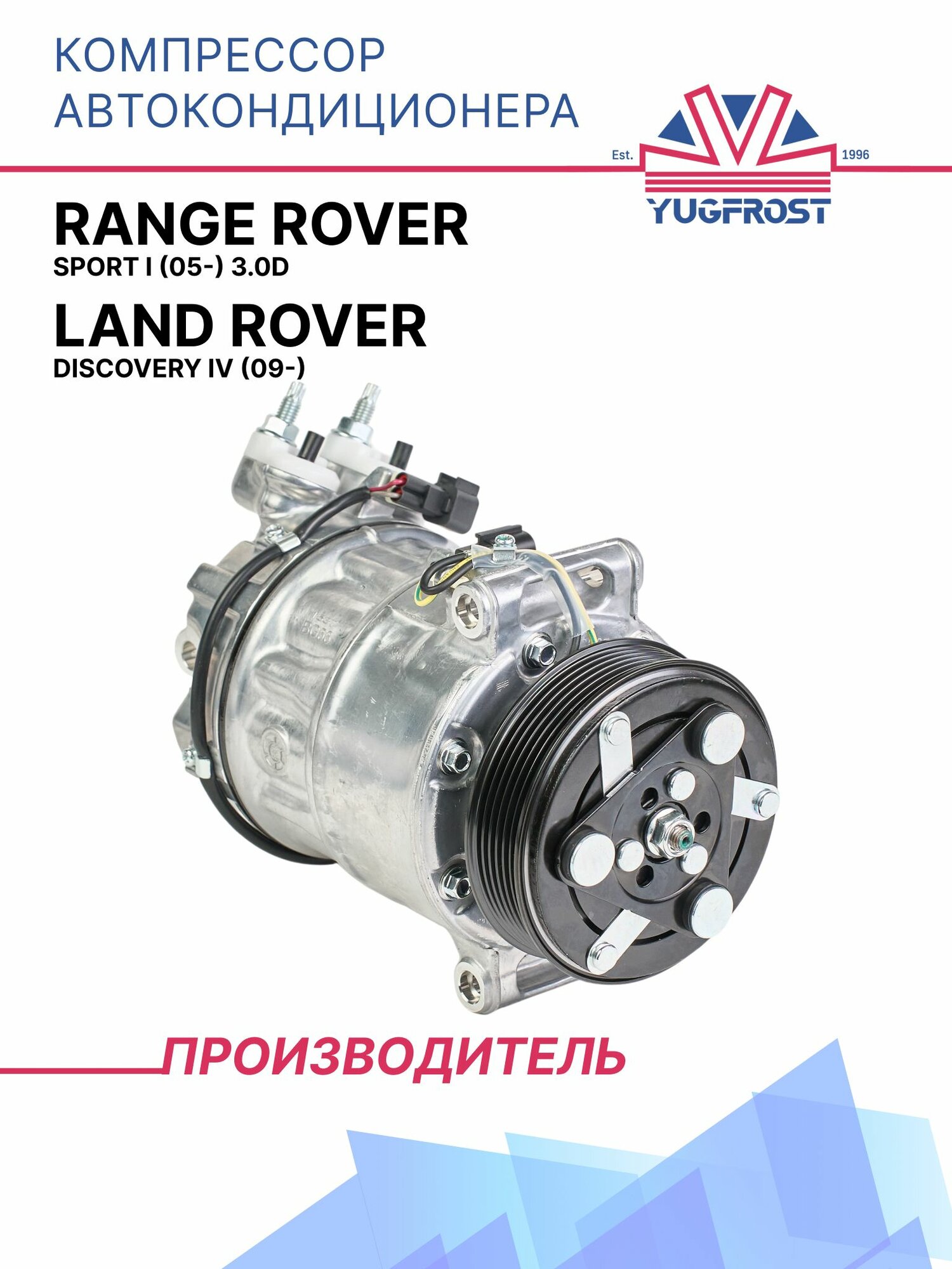 Компрессор кондиционера Land Rover Discovery IV (09-) / Range Rover Sport I (05-) 3.0D