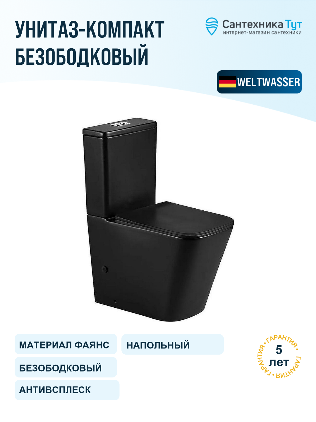 Унитаз напольный WeltWasser Gelbach 10000012779 с бачком, с сиденьем микролифт, безободковый, с горизонтальным выпуском