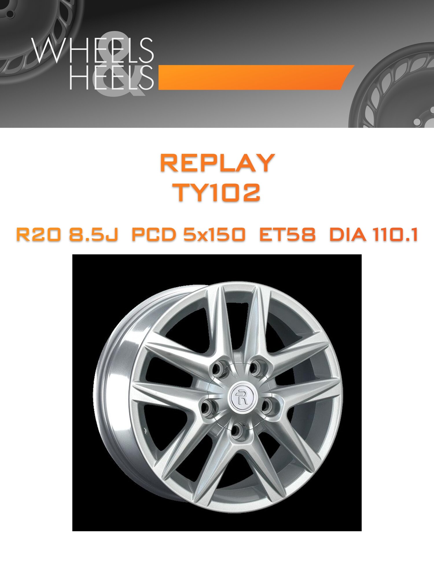 Диск автомобильный литой REPLAY TY102 20x8.5 5x150 et58 dia110.1 Серебристый