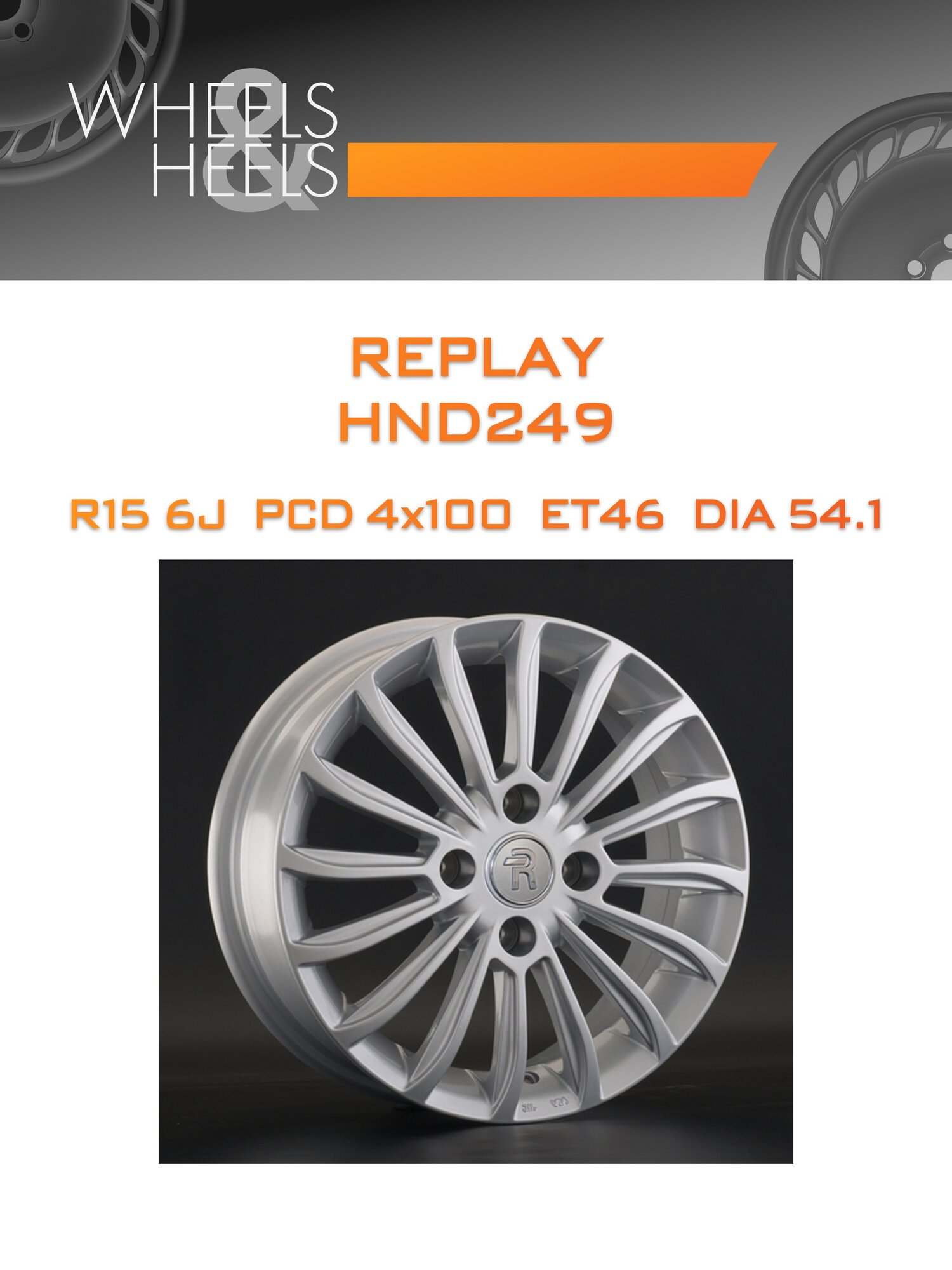 Диск автомобильный литой REPLAY HND249 15x6 4x100 et46 dia54.1 S