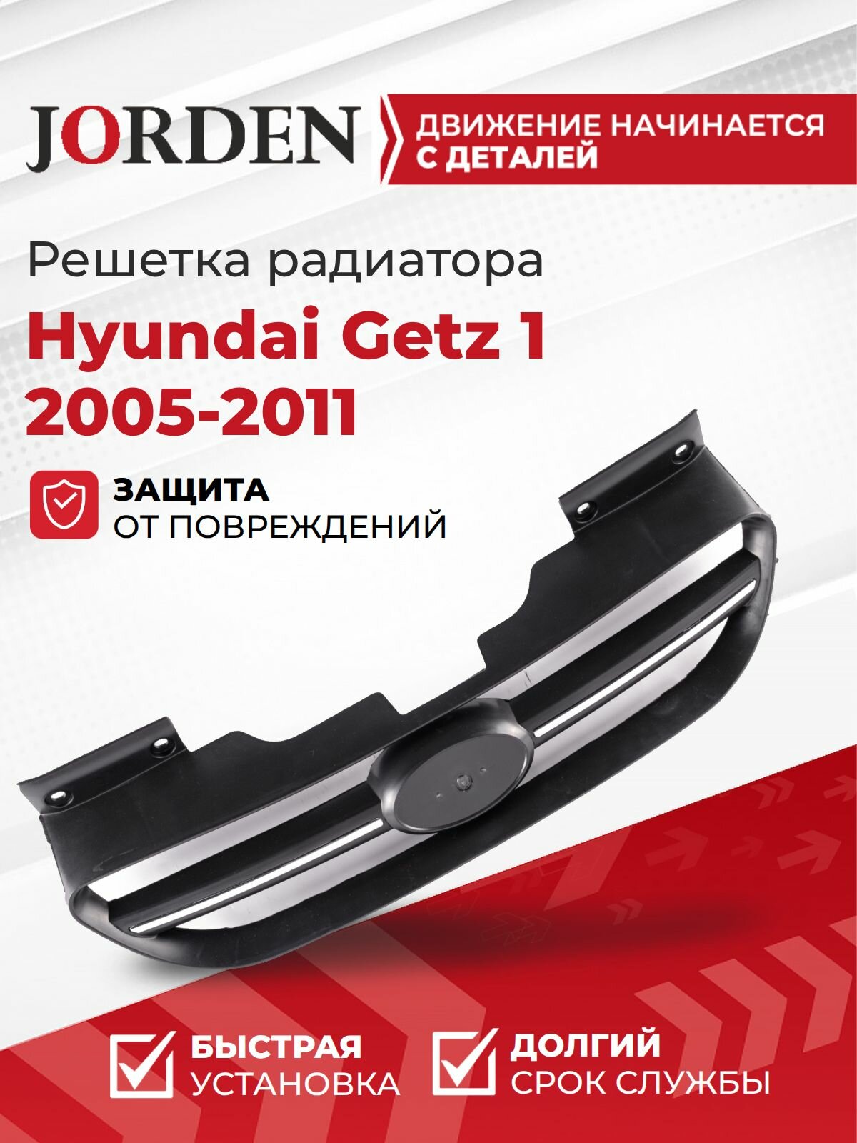 Решетка радиатора для Хендай Гетц 1 Hyundai Getz 2005-2011 внешняя часть, центральная верхняя накладка в бампер пластиковая, под штатный оригинал