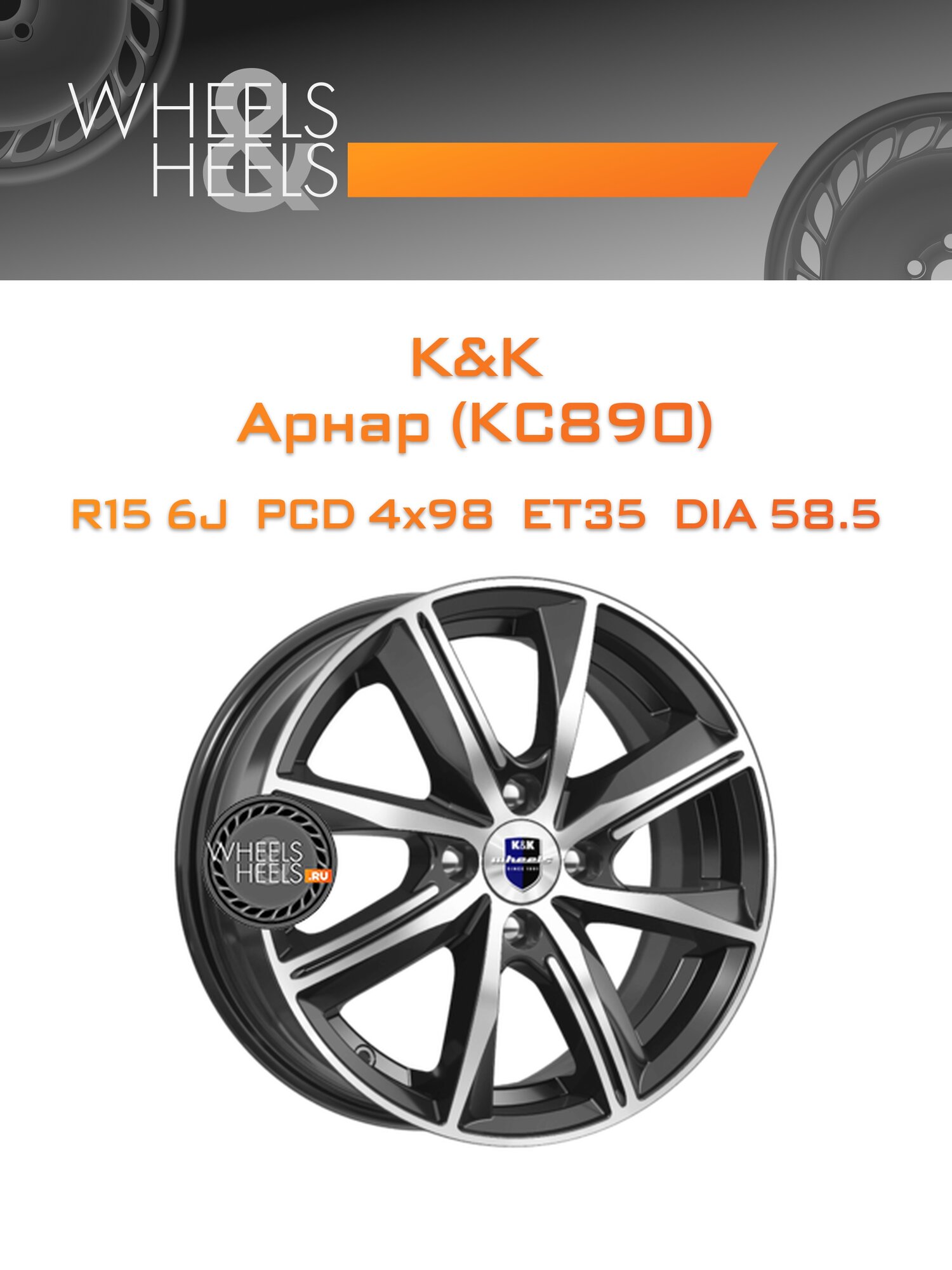 Диск автомобильный литой K&K Арнар (КС890) 15x6 4x98 et35 dia58.5 Алмаз черный SK