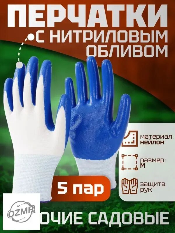 Перчатки хозяйственные, размер M, 5 пар