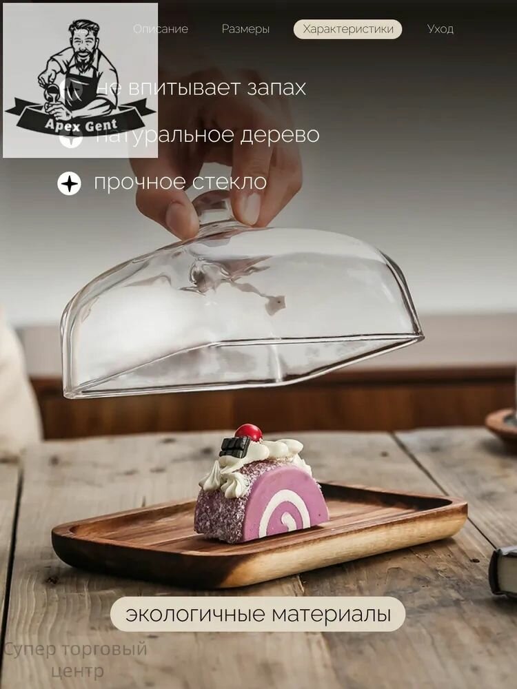 Масленка Apex Gent с стеклянной крышкой и деревянной подставкой, вмещает целую пачку масла, для кухни, сырница — фото 1