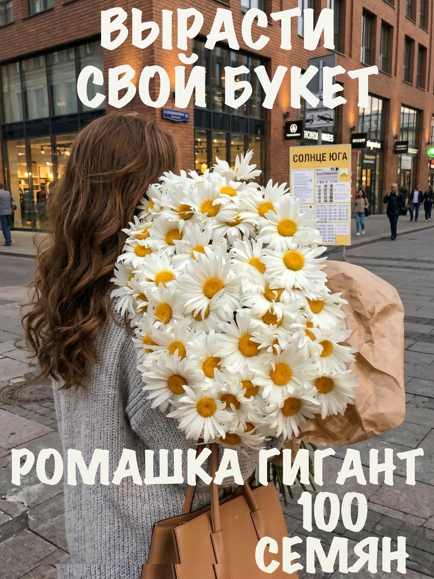 Ромашка гигант 100 семян+ подарок многолетние семена цветов семена цветов многолетние ромашка