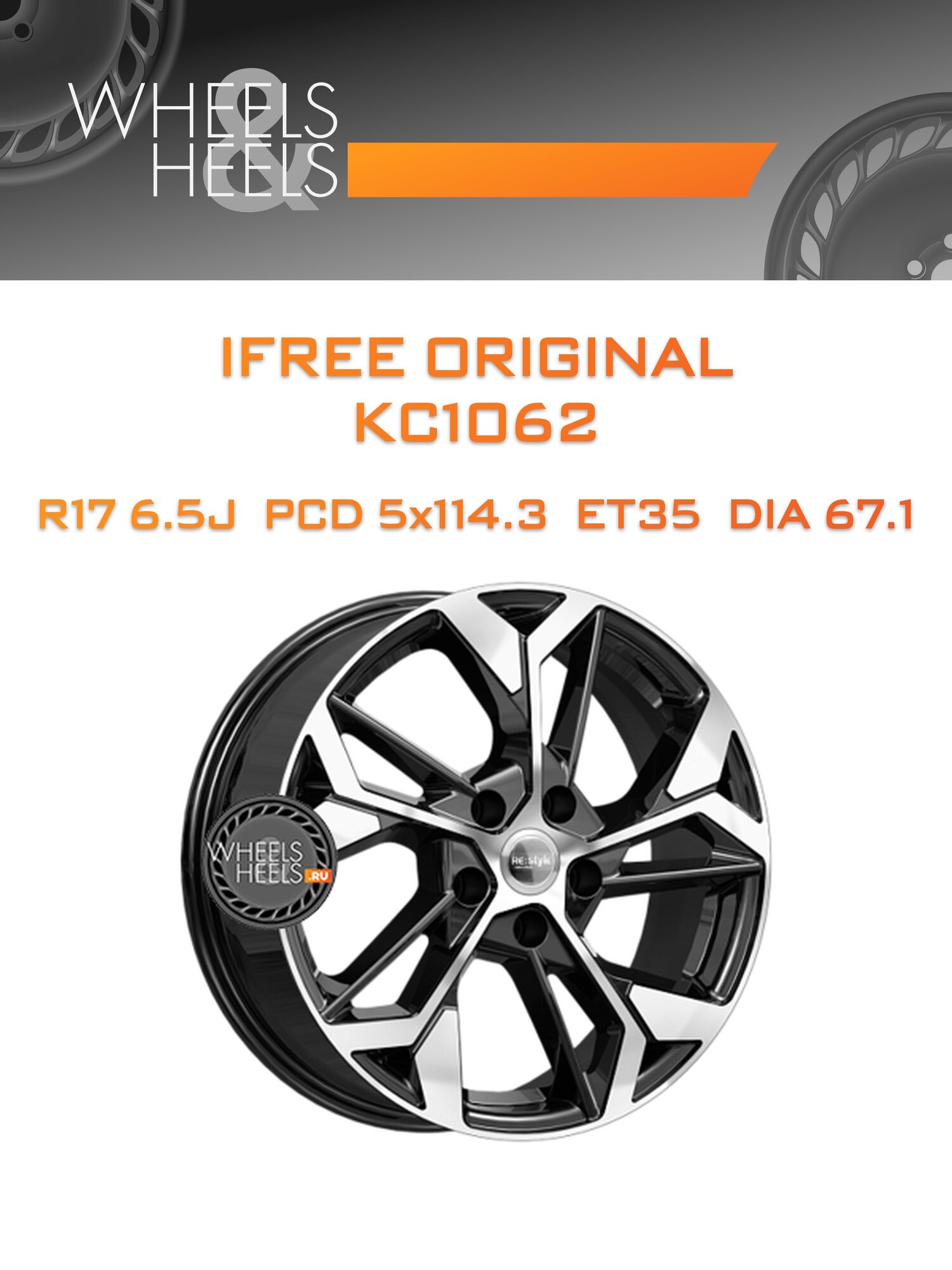 Диск автомобильный литой iFree Original КС1062 17x6.5 5x114.3 et35 dia67.1 Алмаз черный