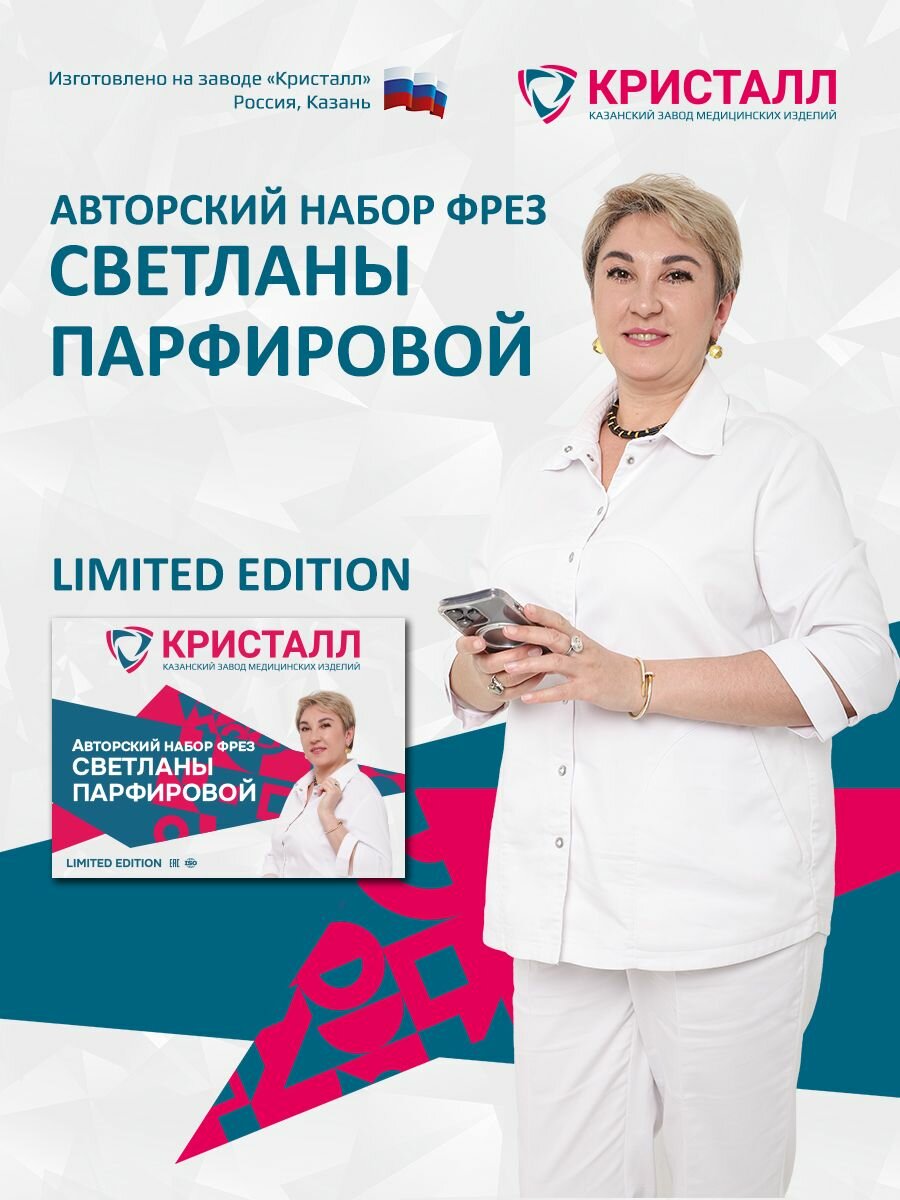 Авторский набор фрез светланы парфировой