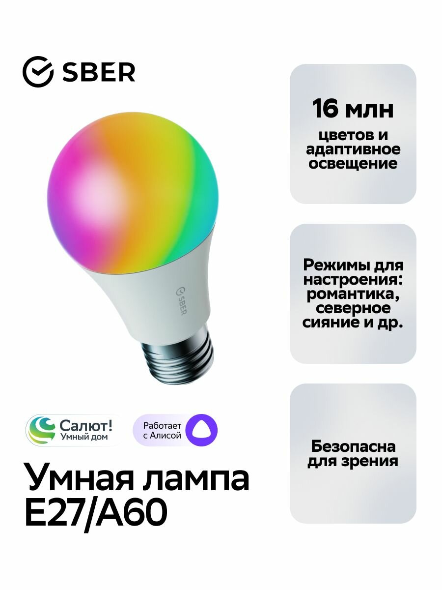 Умная лампа Sber с адаптивным светом E27/A60/9 Вт/806 Лм/WiFi