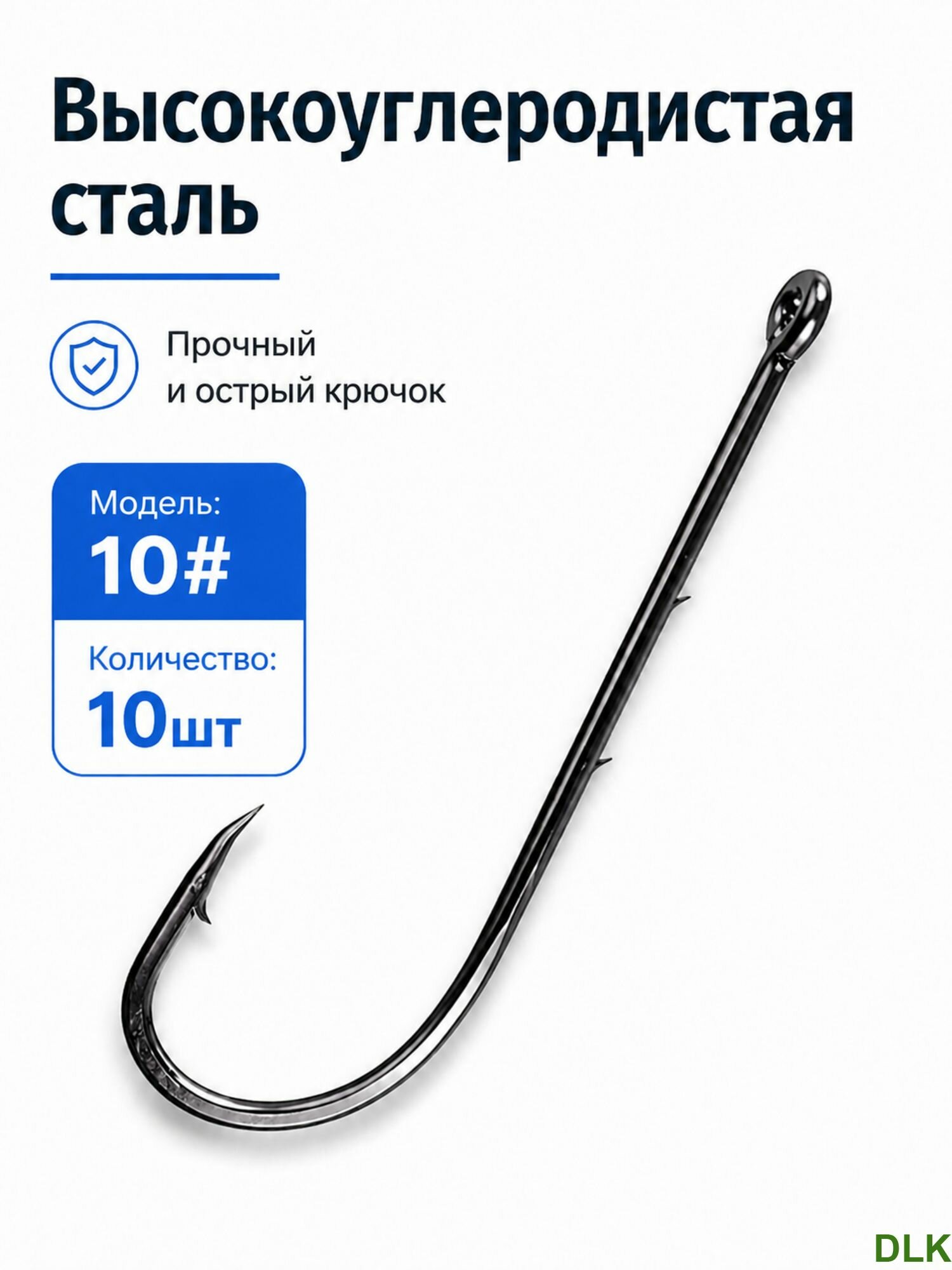 ChaoGou_10#_10шт Крючок