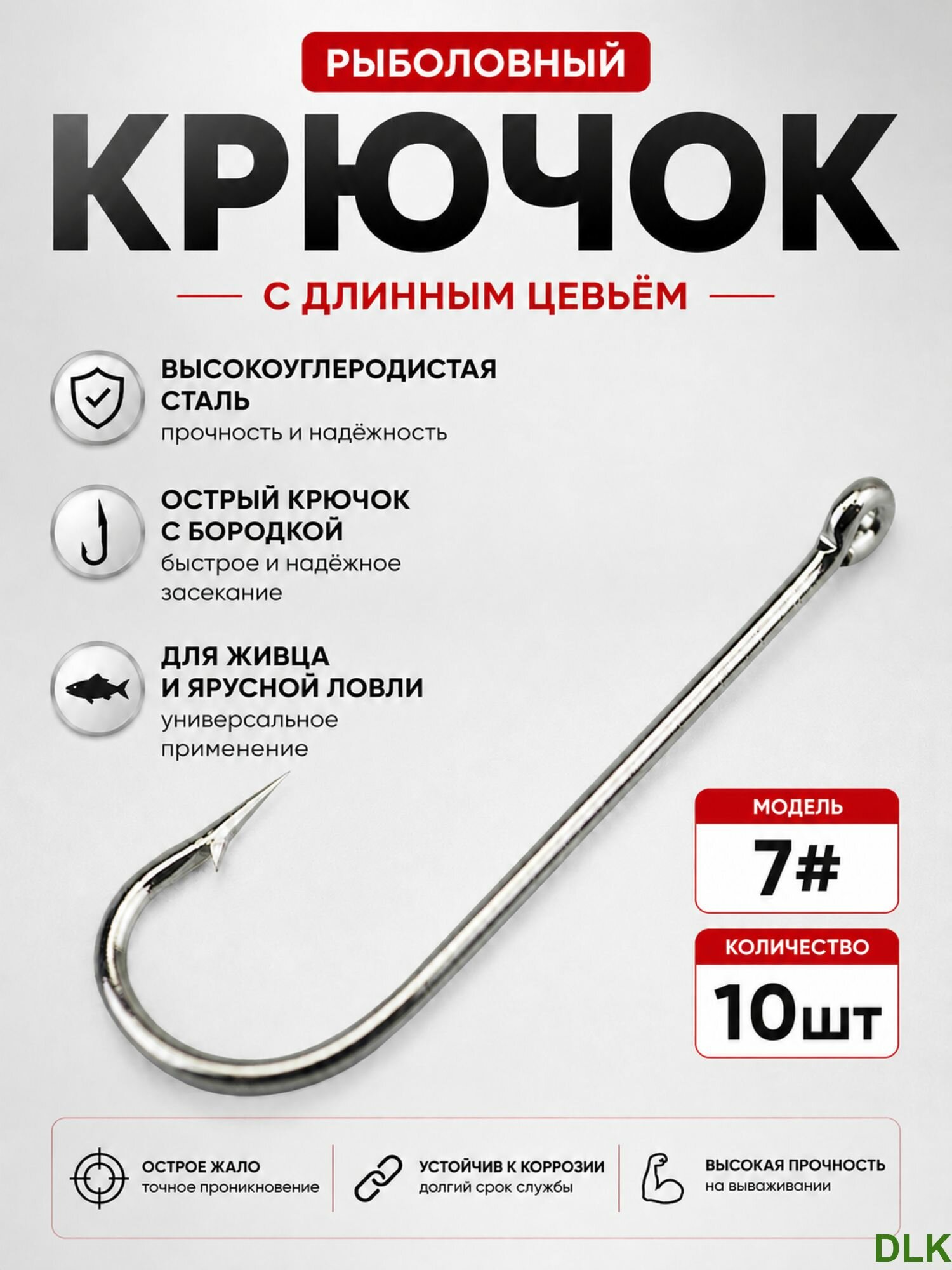 ChangBing_7#_10шт Крючок