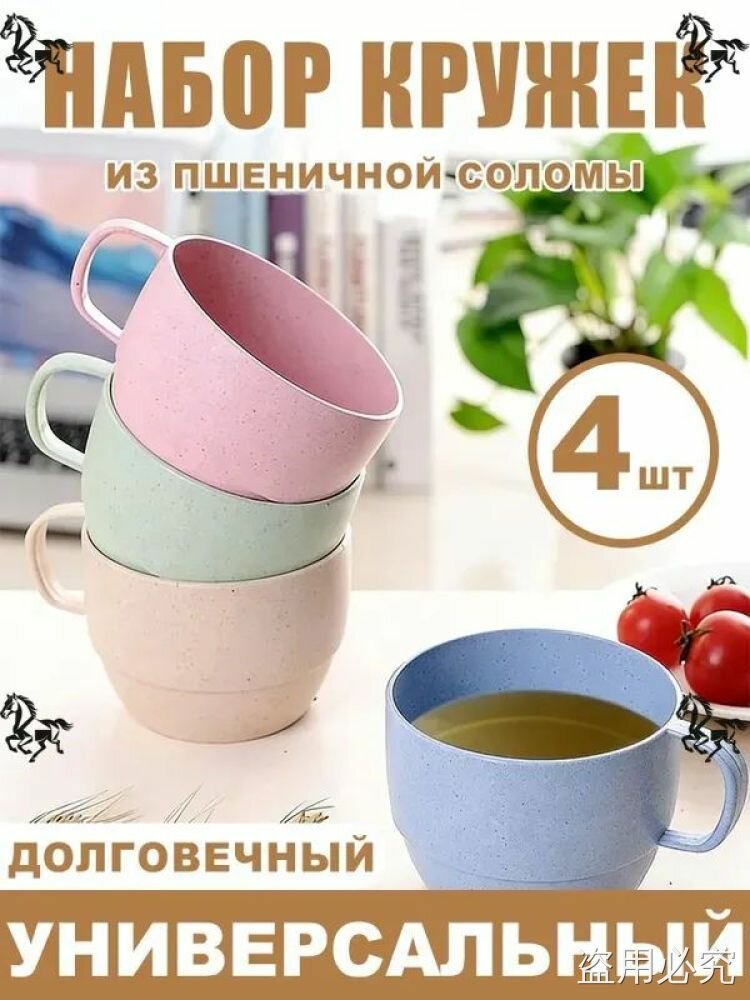 Кружки из пшеничной соломы 4 шт, набор для дома, кухни и офиса, долговечные и универсальные
