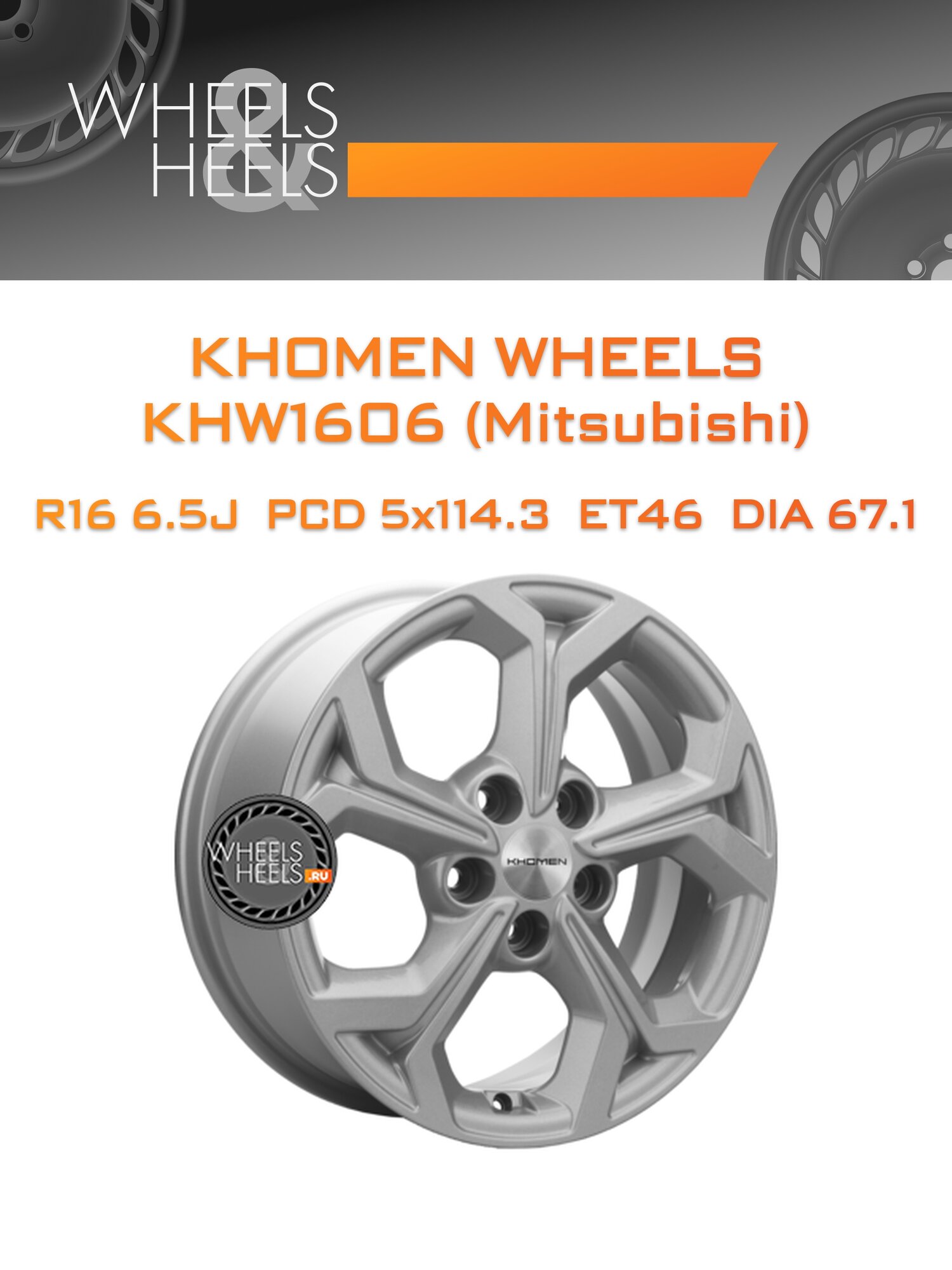 Диск автомобильный литой Khomen Wheels KHW1606 (Mitsubishi) 16x6.5 5x114.3 et46 dia67.1 F-Silver