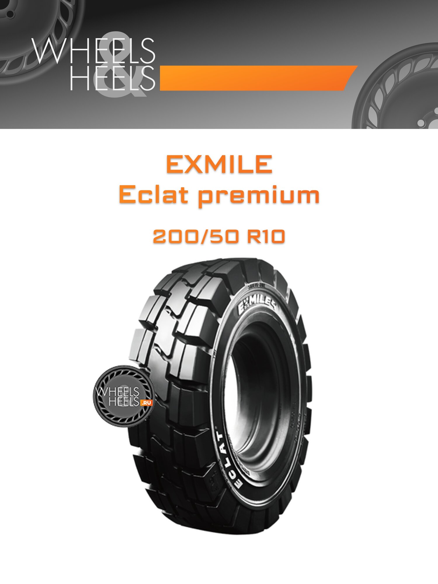 Шина автомобильная Exmile Eclat premium 200/50 R10 ALLSEASON, всесезонная, универсальная