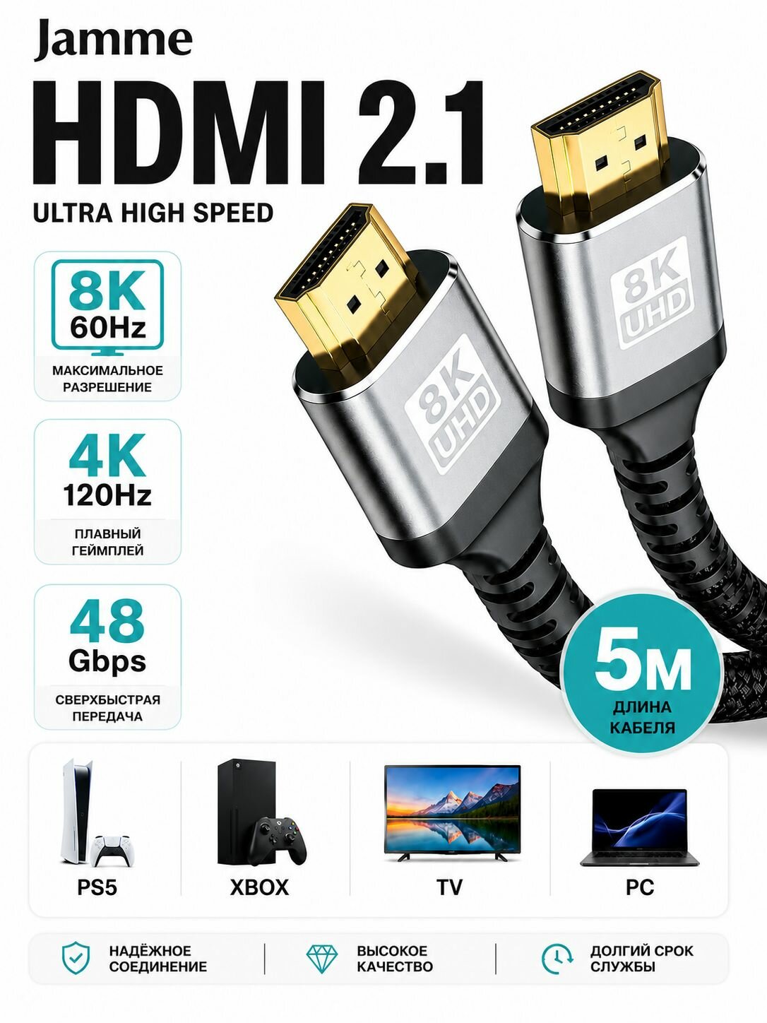 HDMI 2.1 Кабель Jamme 8K@60Hz / 4K@120Hz, 48 Gbit/s, eARC, HDR, в тканевой оплётке, 5 м для PS5, Xbox, TV, ПК