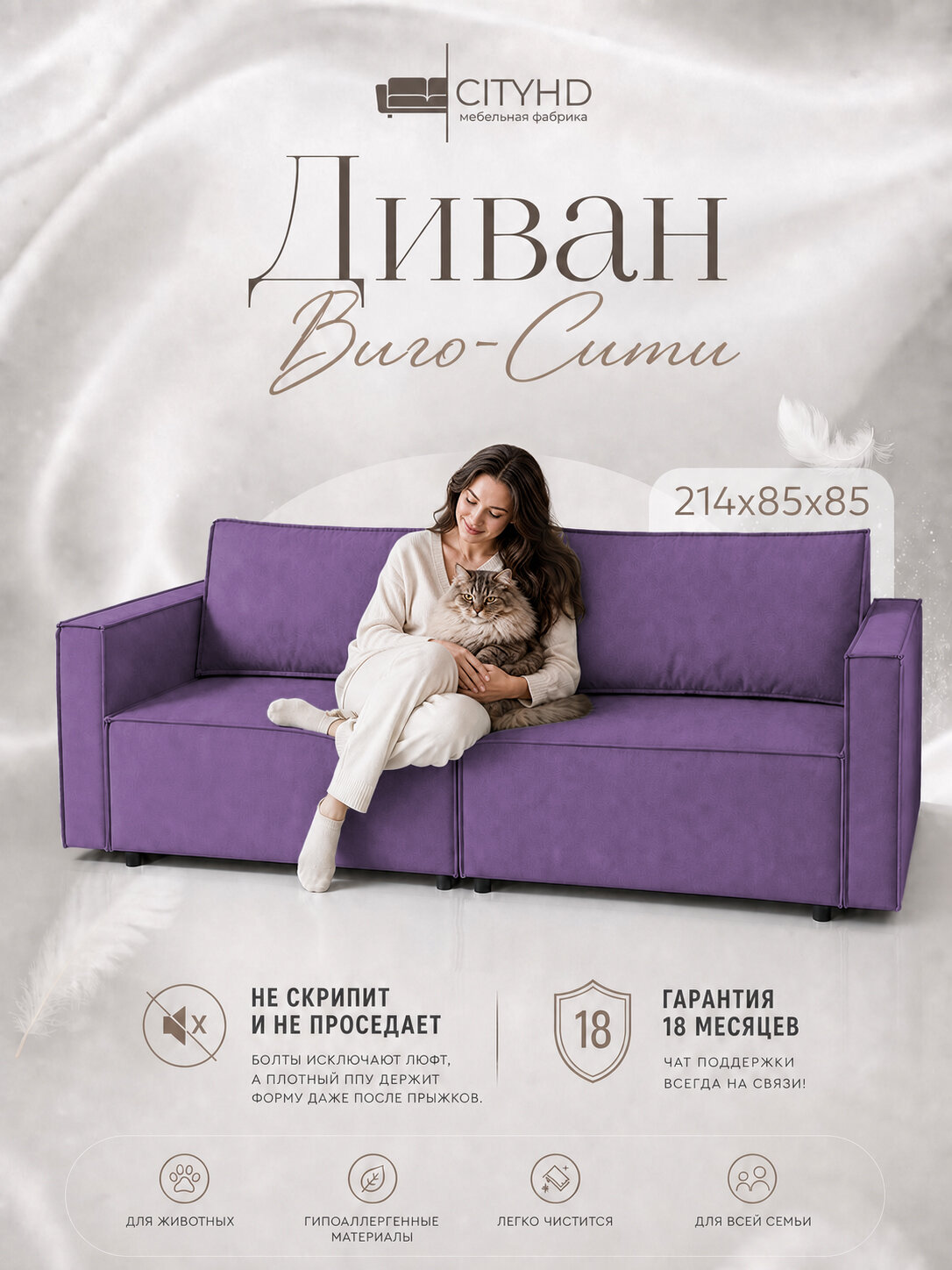 Диван - кровать прямой Виго Лайт, механизм еврокнижка, 212 х 85 х 85 см, Фиолетовый