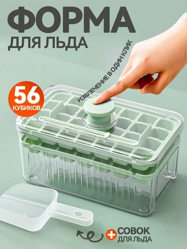 Форма для льда, 56 яч, 1 шт