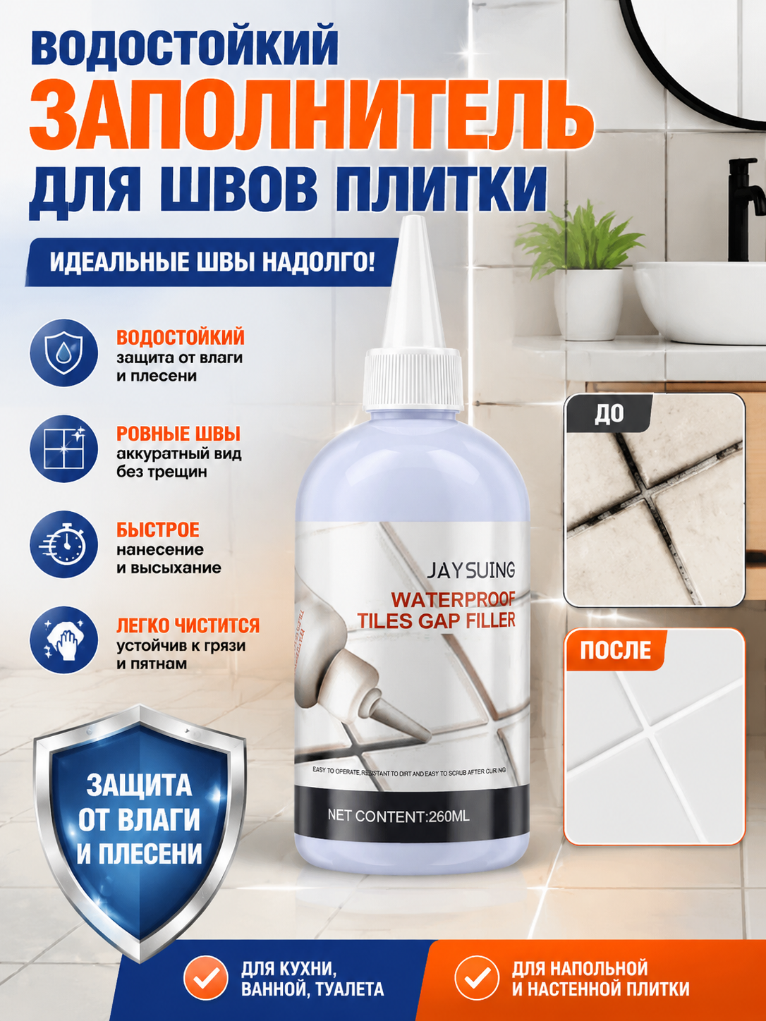 Затирка и герметик для плитки: защита от плесени для кухни и ванной, эстетичный шов