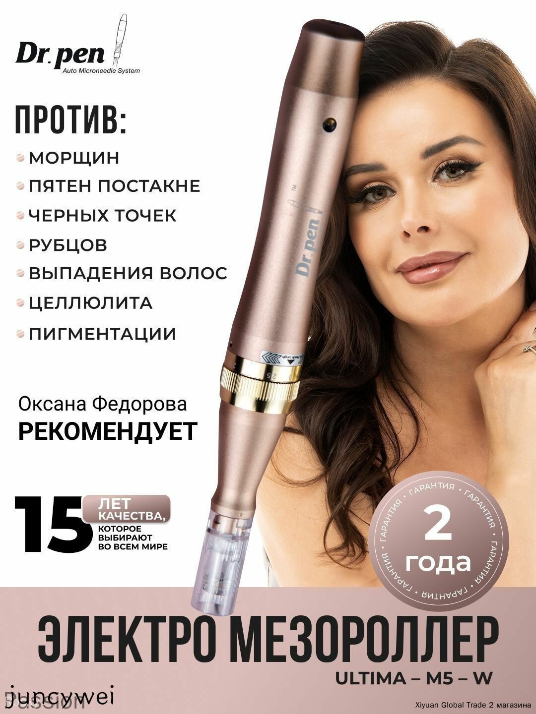 Косметологический комбайн