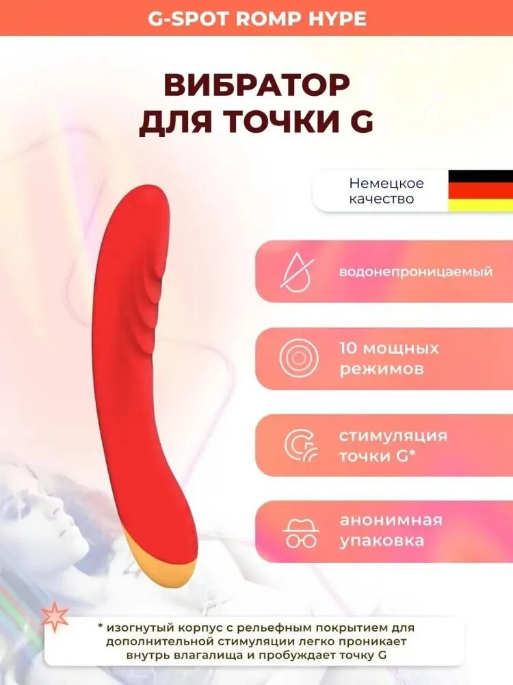 Вибратор для точки G Romp Hype G-Spot вагинальный и клиторальный стимулятор, вибромассажер для стимуляции вагины и клитора