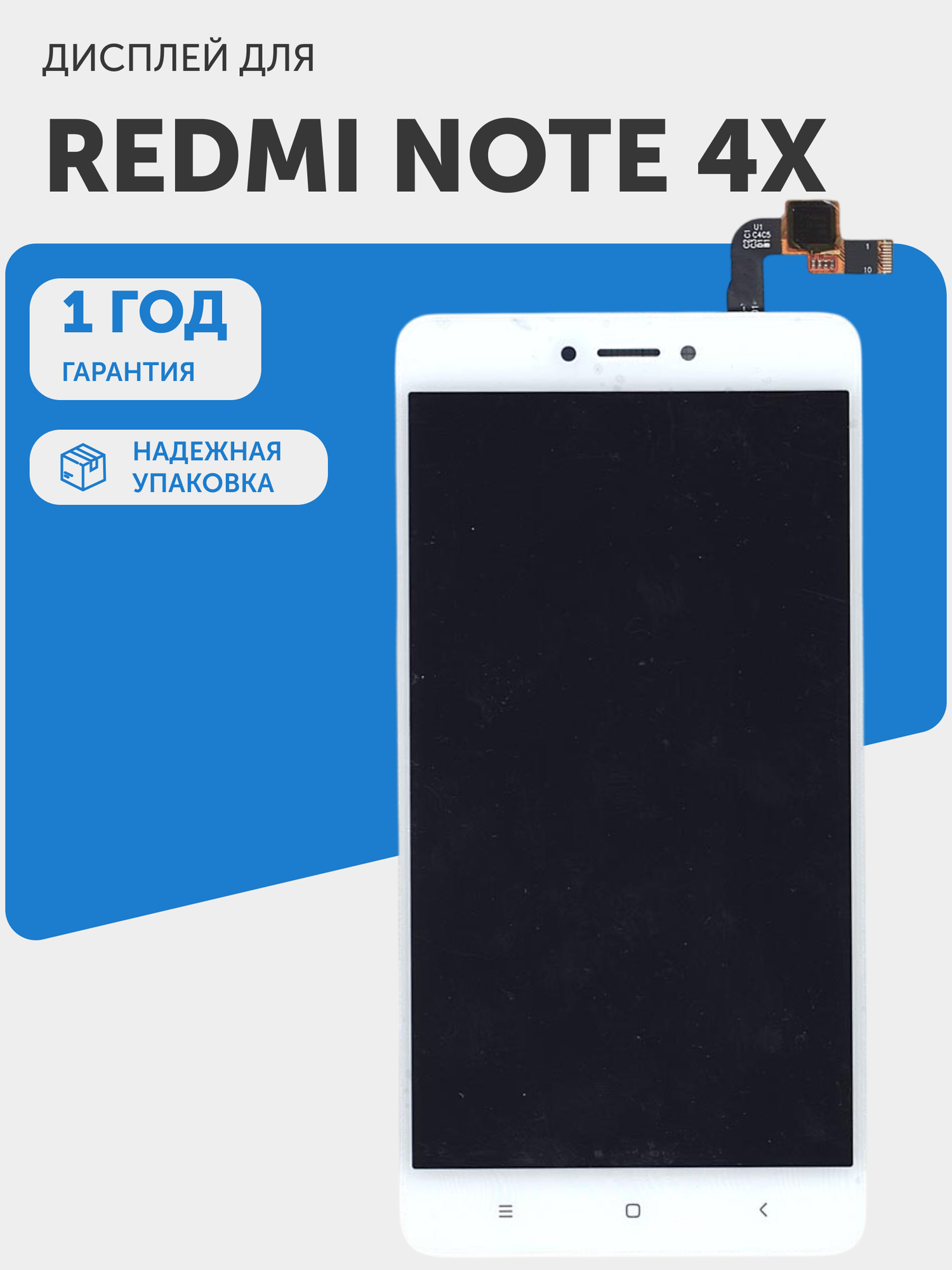 Дисплей (модуль) для смартфона Xiaomi Redmi Note 4X, 5.5", белый