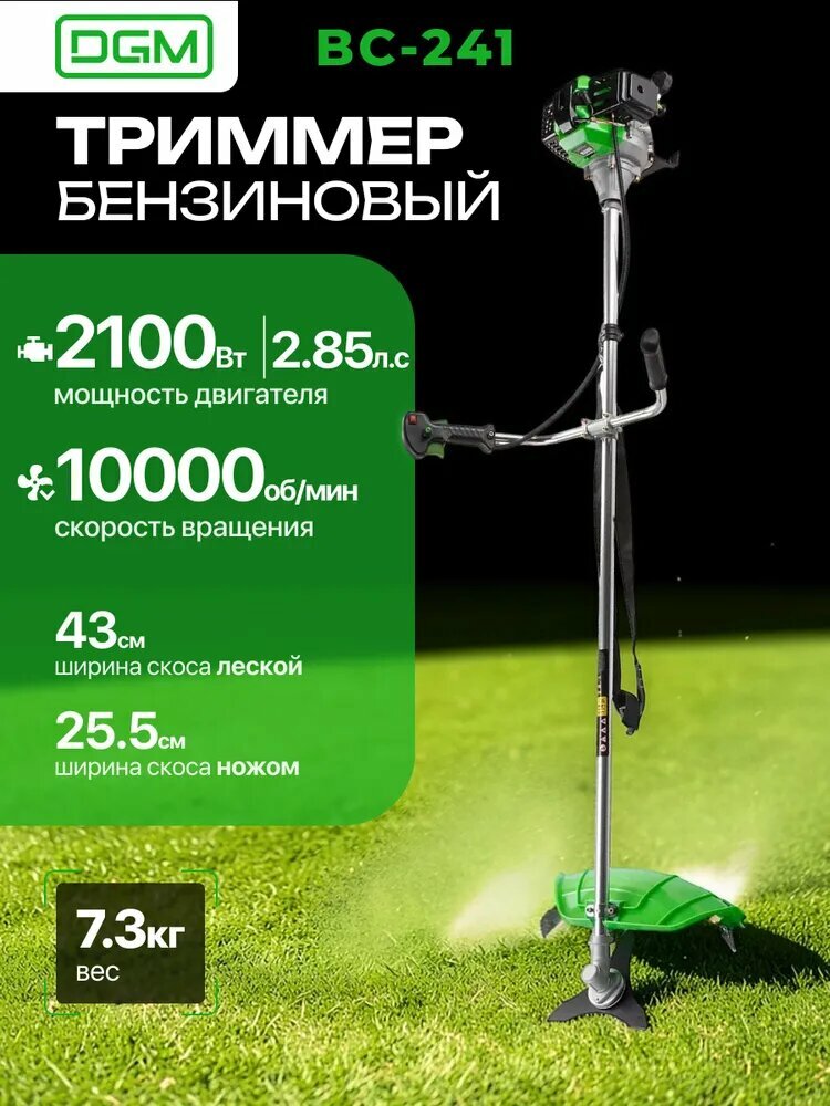Триммер бензиновый для травы, бензокоса, мотокоса DGM BC-210