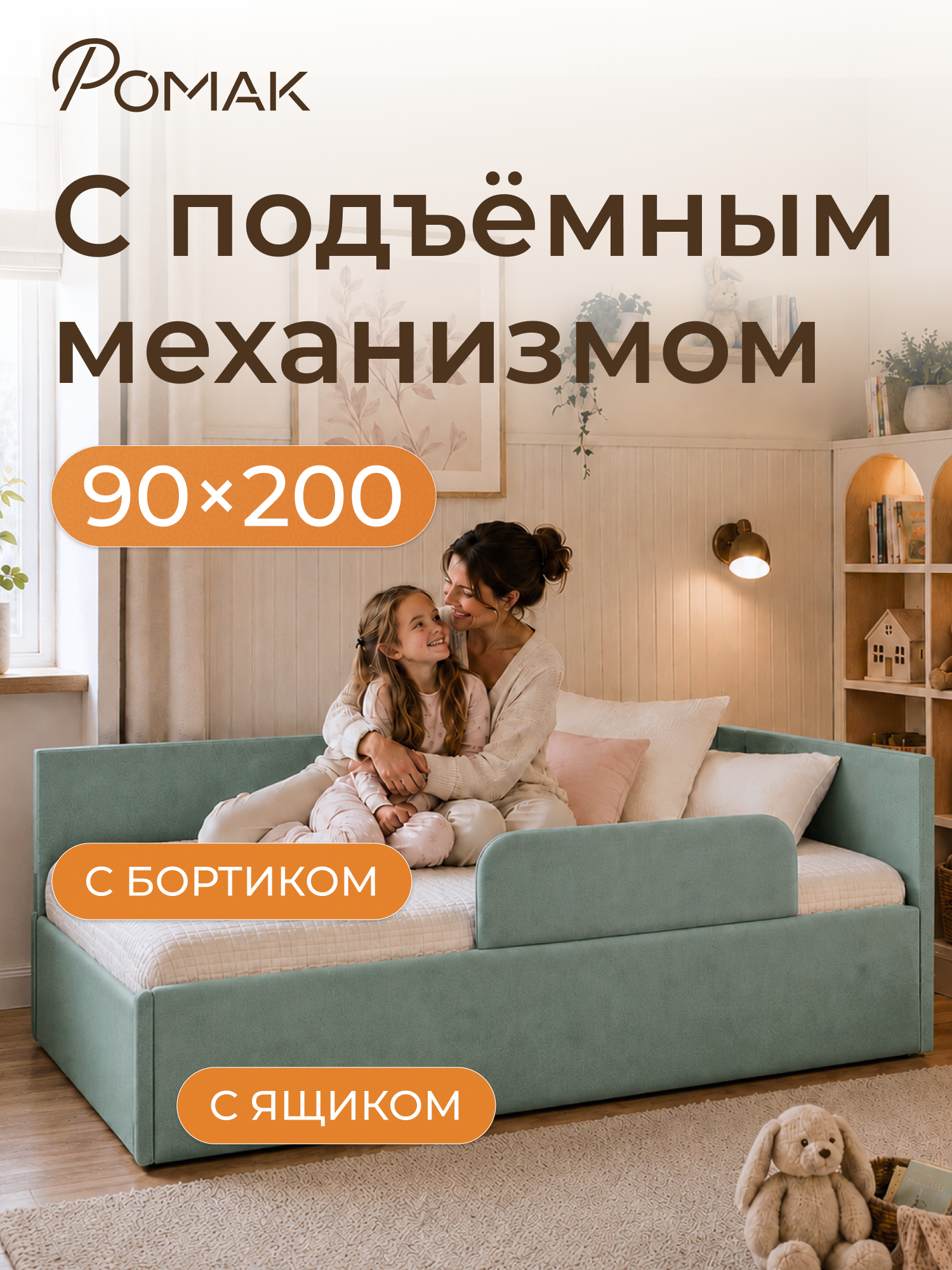 Кровать-тахта Алиса 90х200 Мята на подъемном механизме, с одной боковиной c бортиком безопасности