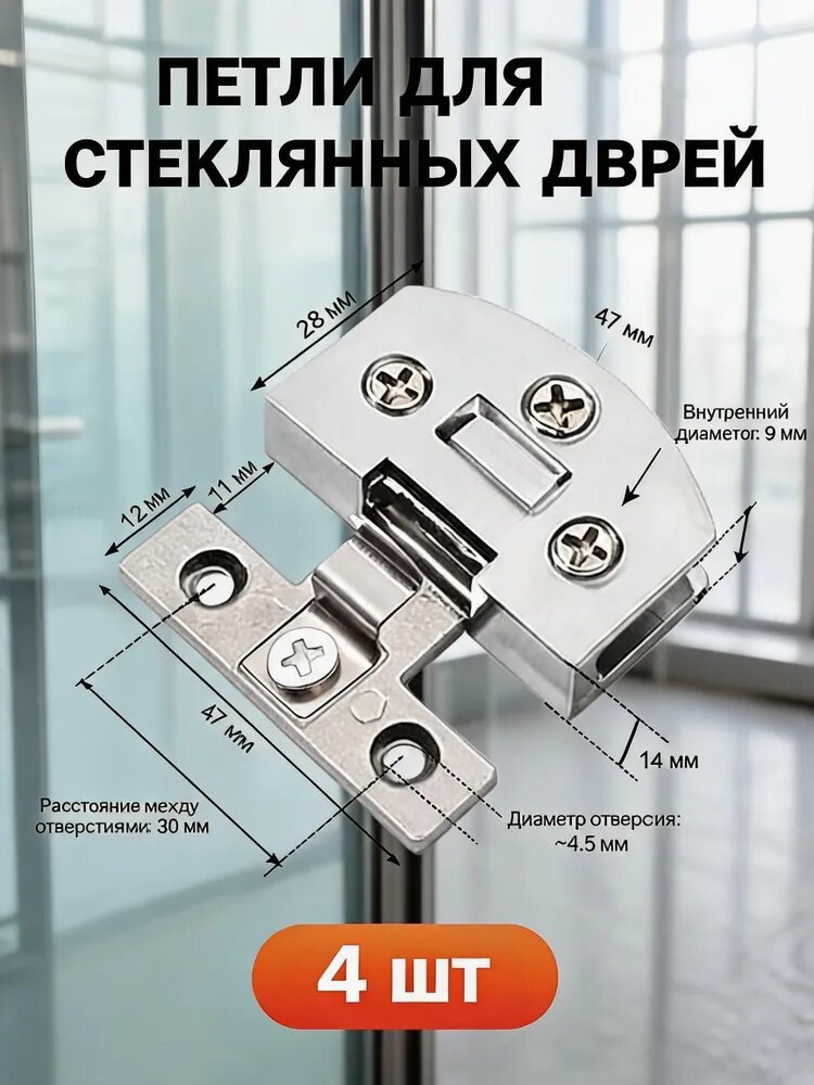 Петли для стеклянных дверей (4шт), петли мебельные с доводчиком, толстые стеклянные распашные дверцы шкафа 3-7mm