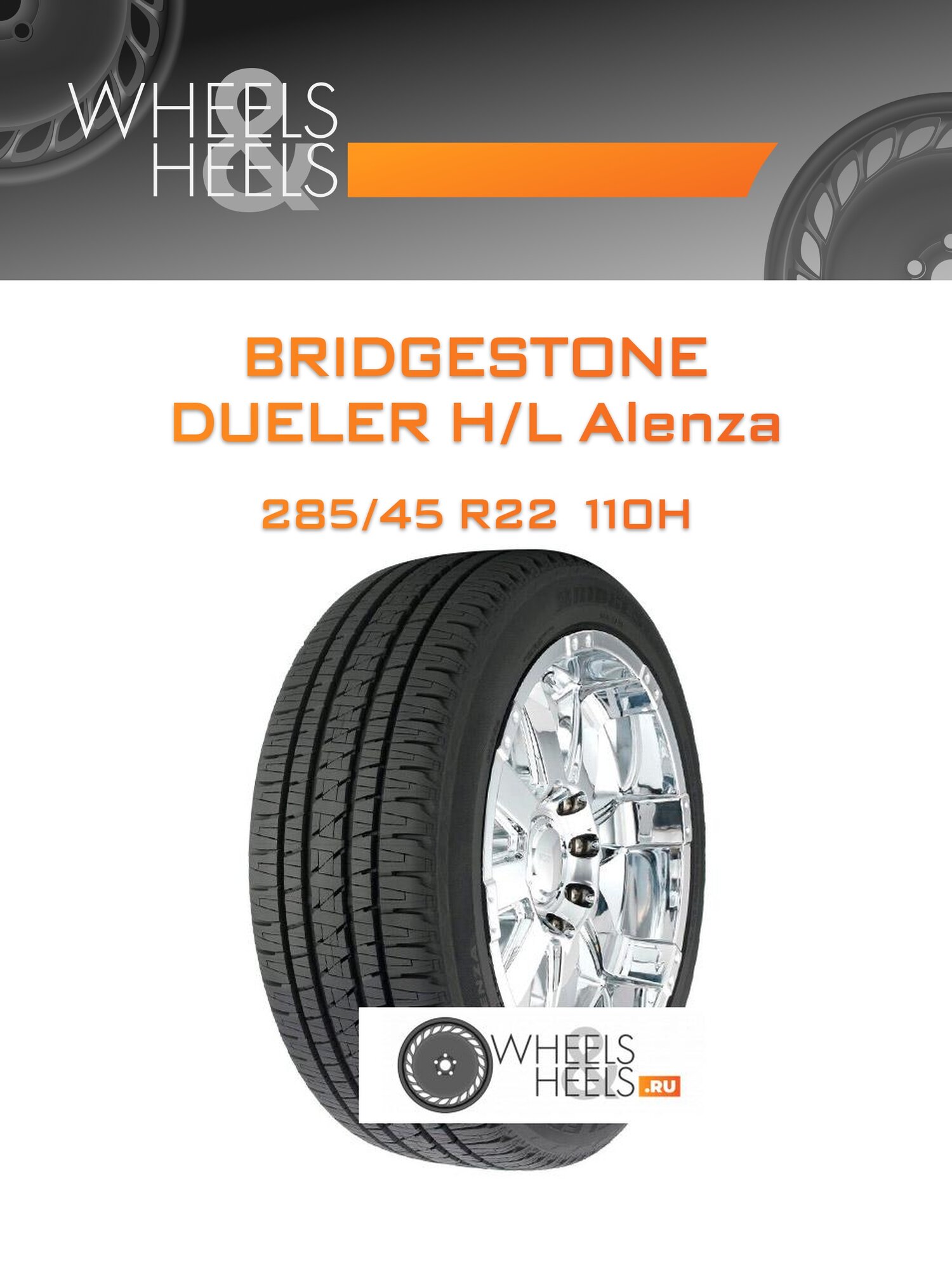 Шина автомобильная Bridgestone DUELER H/L Alenza 285/45 R22 110H SUMMER, летняя, универсальная