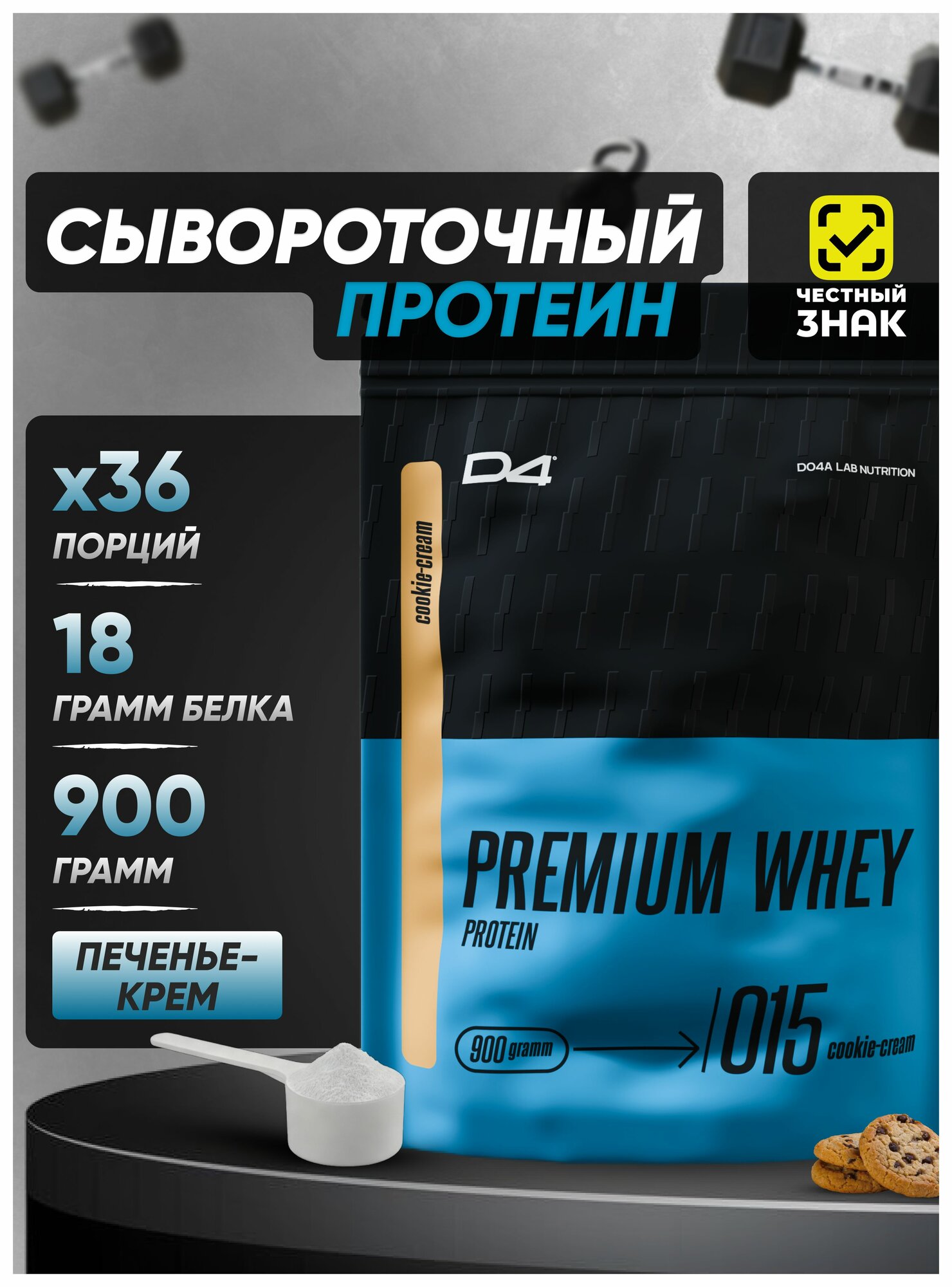 Сывороточный протеин Whey КСБ 900 г