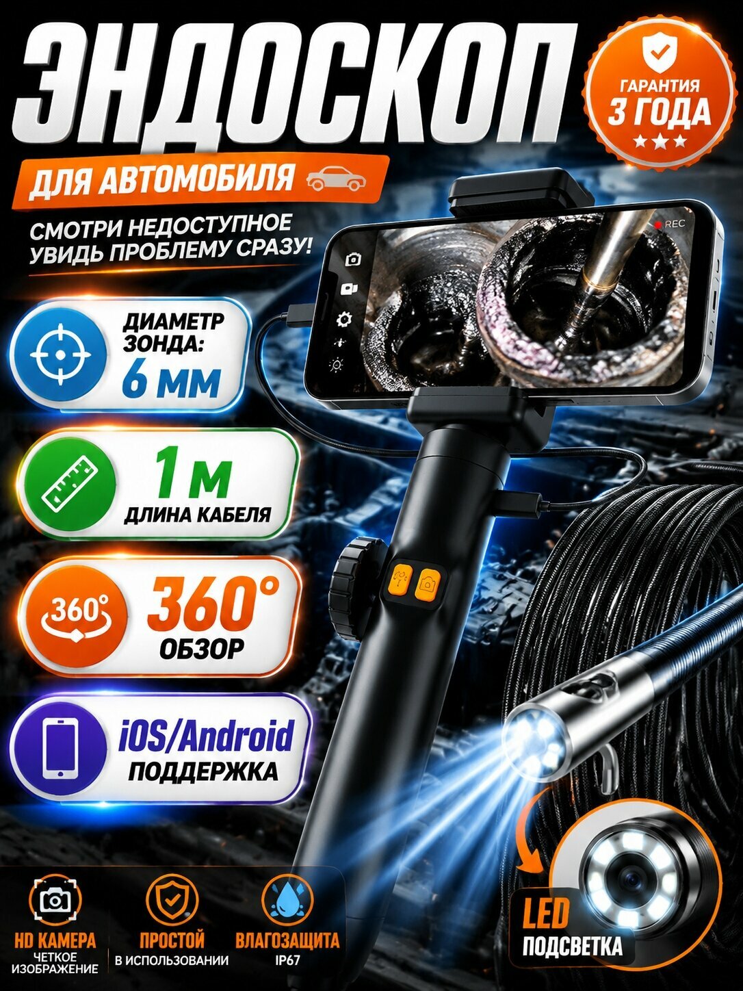 Портативный автомобильный эндоскоп с обзором