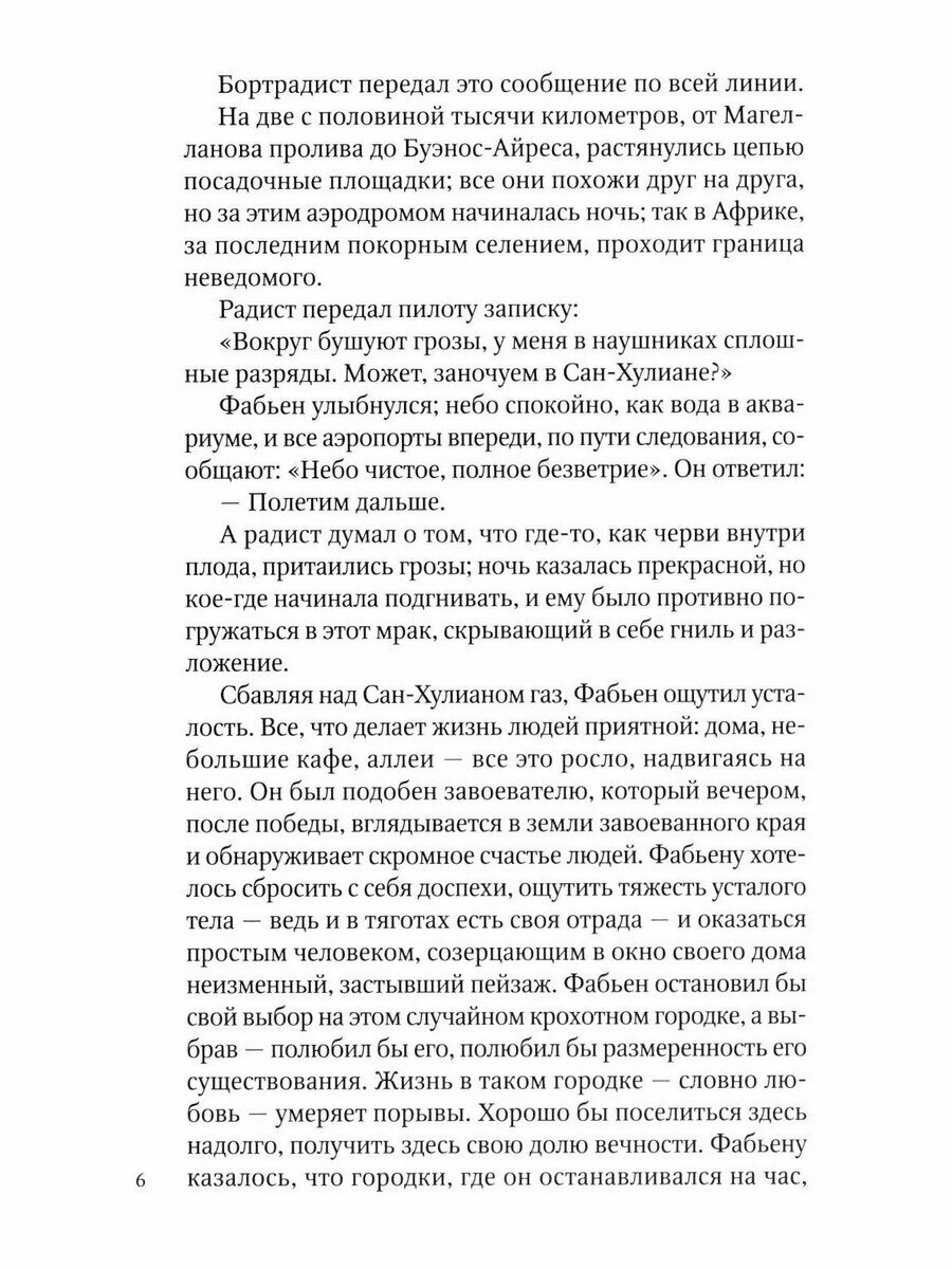 Планета людей — фото 1