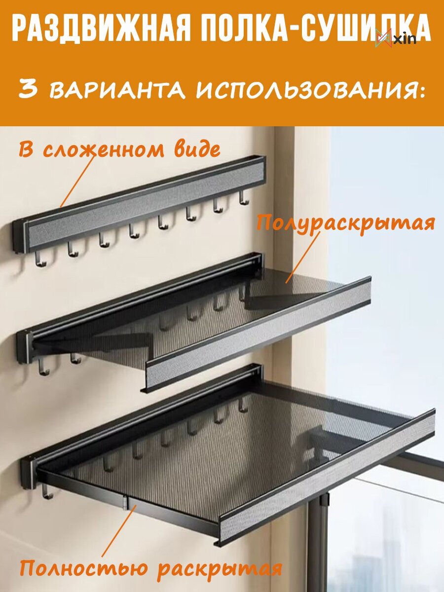 Раздвижная полка / сушка 45 см，Раздвижная полка / сушка 45 см