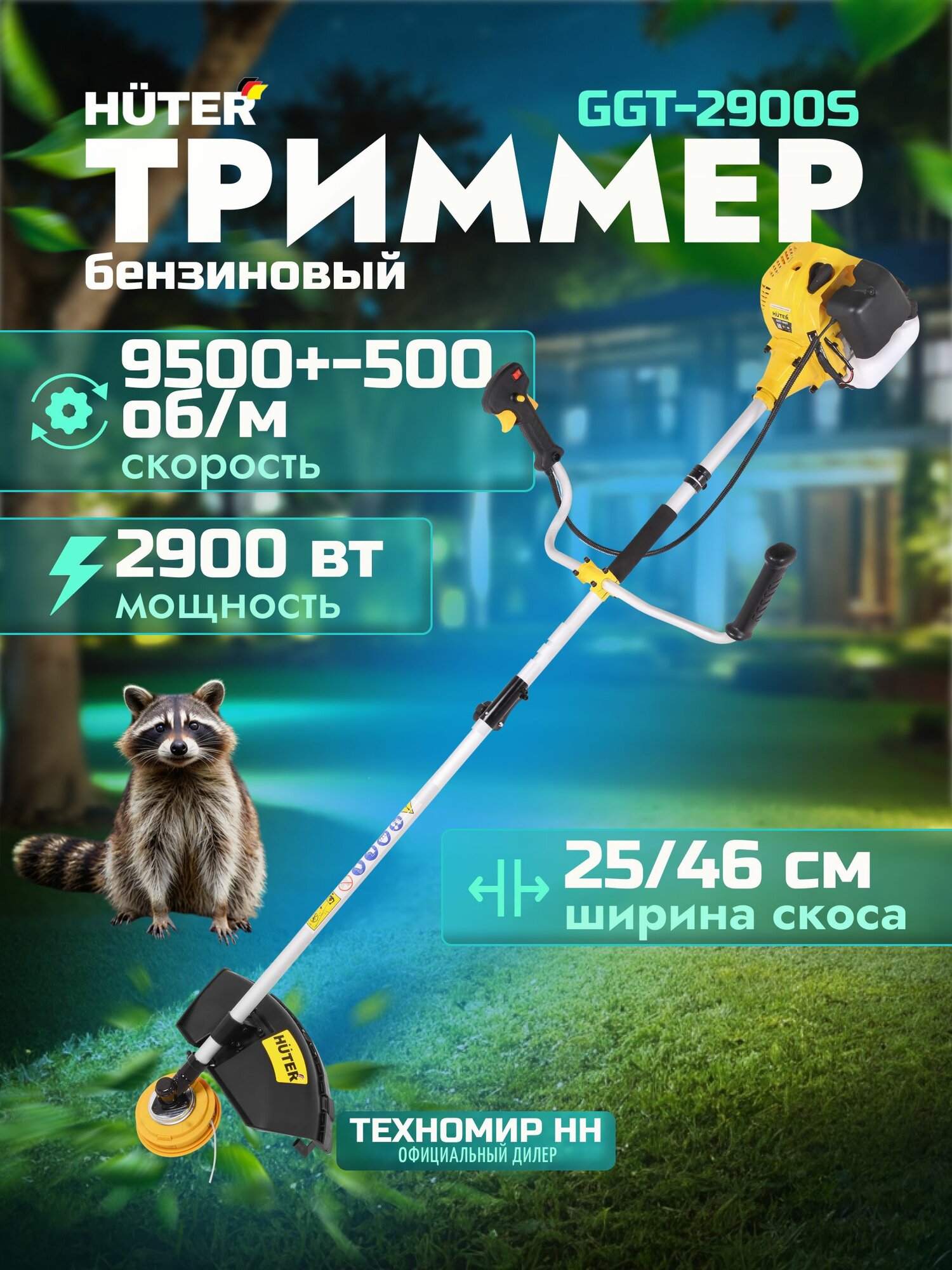 Бензиновый триммер GGT-2900S Huter/двухтактный/2.9кВт/3.9л. с/ручной стартер