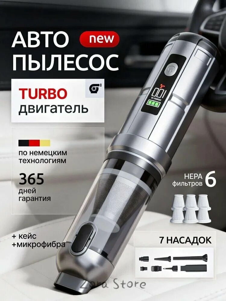 Пылесос для автомобиля мощный