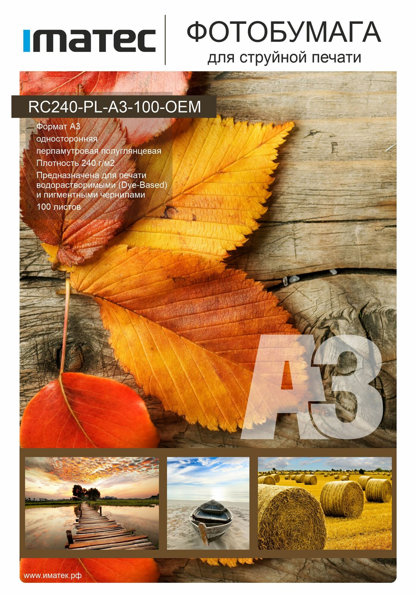 RC Фотобумага Imatec перламутровая полуглянцевая 240г А3 100л OEM