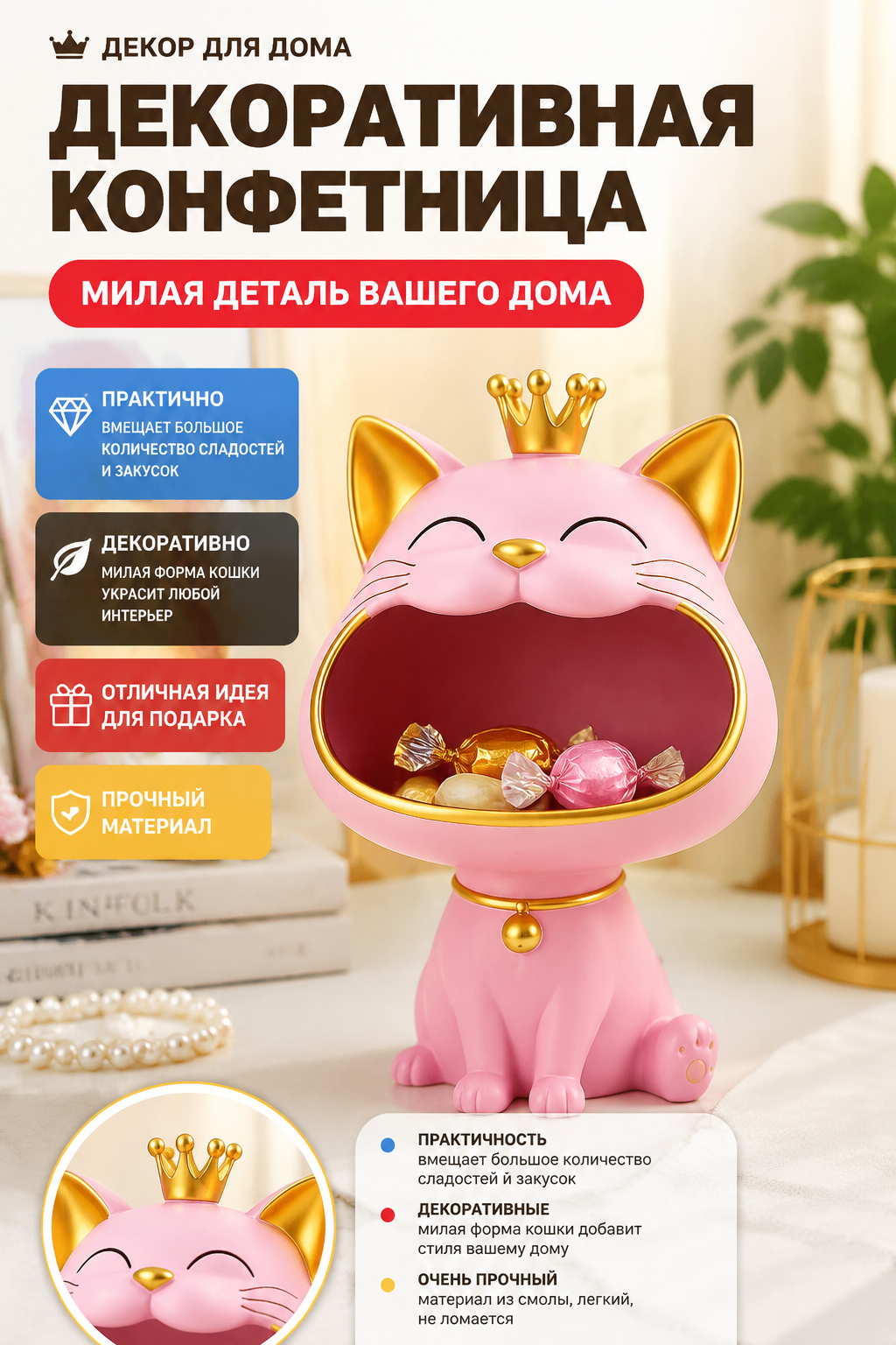 Декоративная конфетница粉色ная кошка с короной 27см высокая для дома