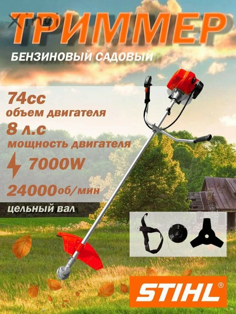 Садовый триммер бензиновый