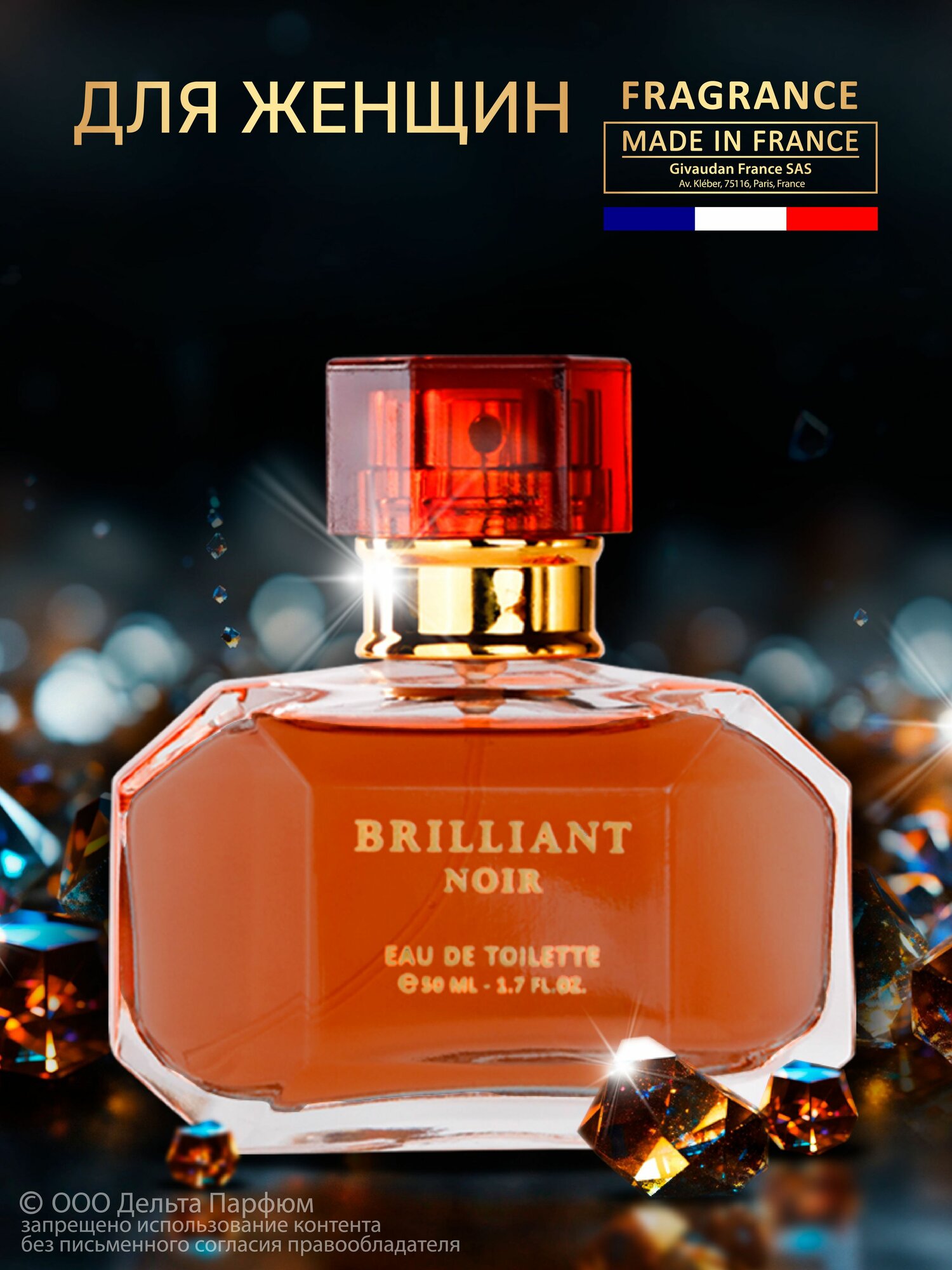 Туалетная вода женская Brilliant Noir 50 мл. сладкий, ванильный, фруктовый аромат