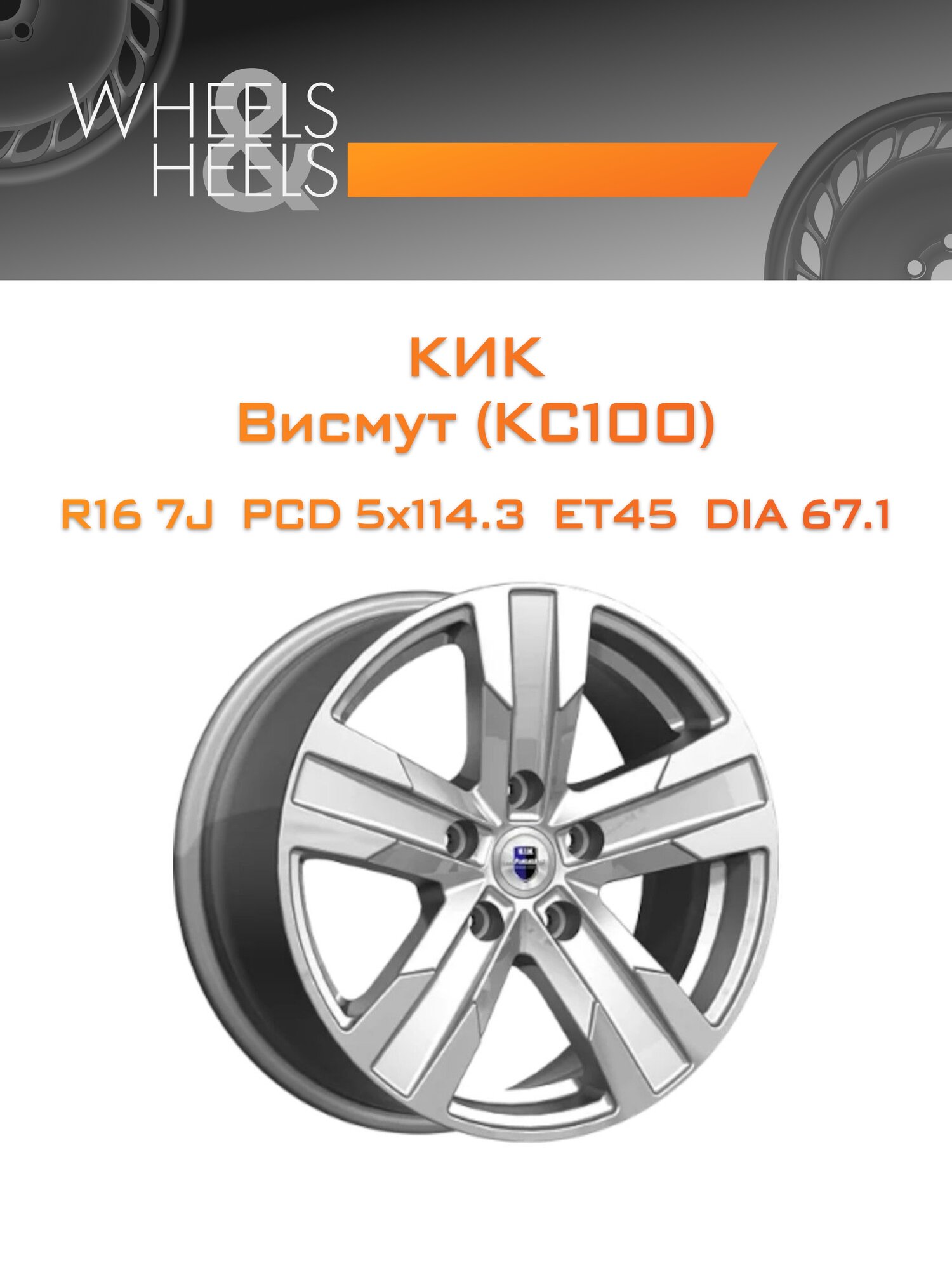 Диск автомобильный литой КиК Висмут (КС100) 16x7 5x114.3 et45 dia67.1 Дарк платинум