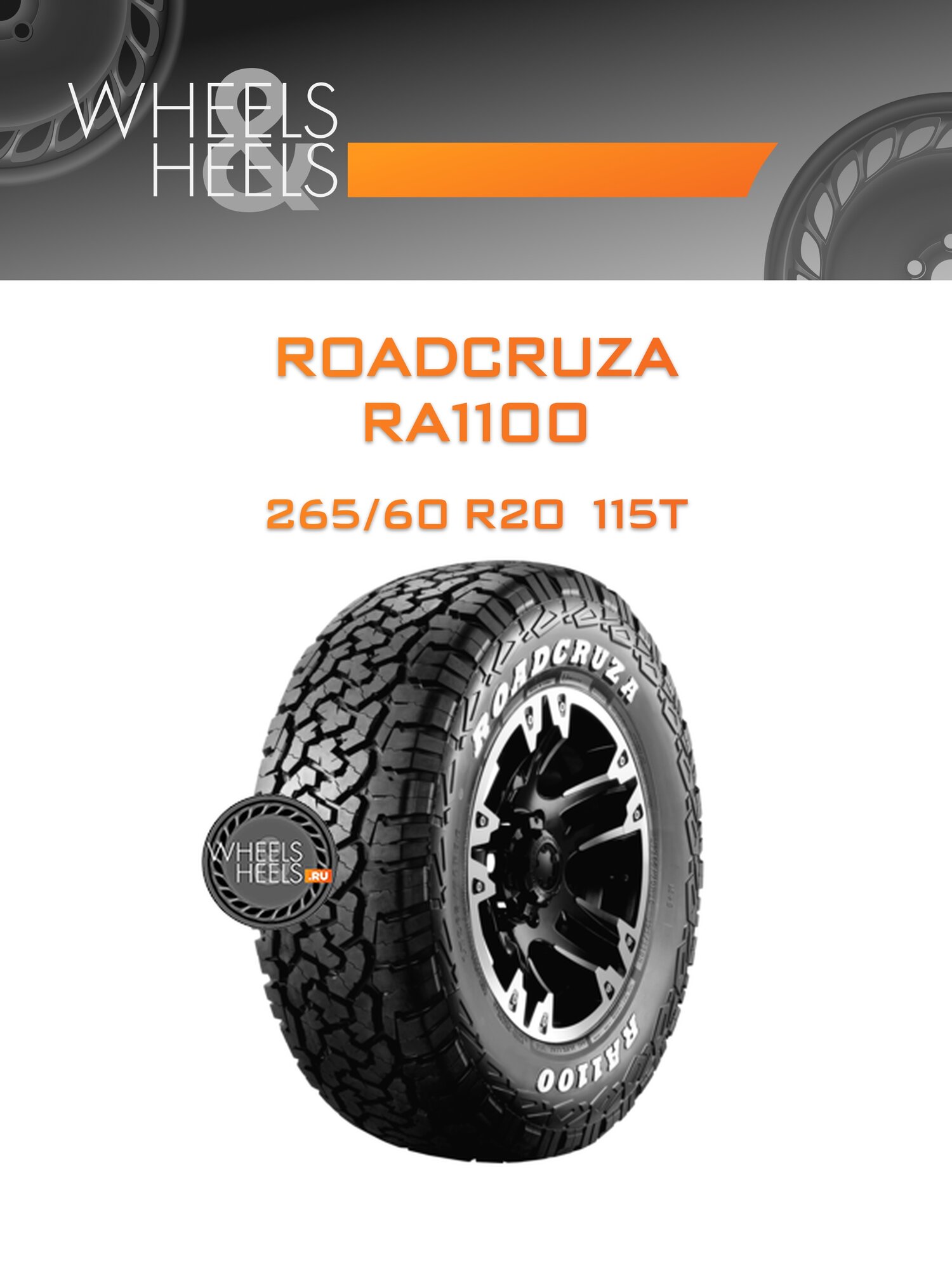 Шина автомобильная Roadcruza RA1100 265/60 R20 115T XL ALLSEASON, всесезонная, универсальная