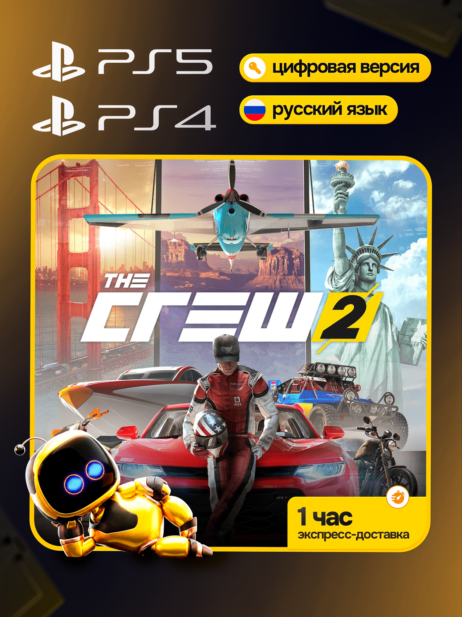 Игра Обычное издание THE CREW® 2 для PS4 и PS5 | Полностью на русском языке| PlayStation 4 и 5