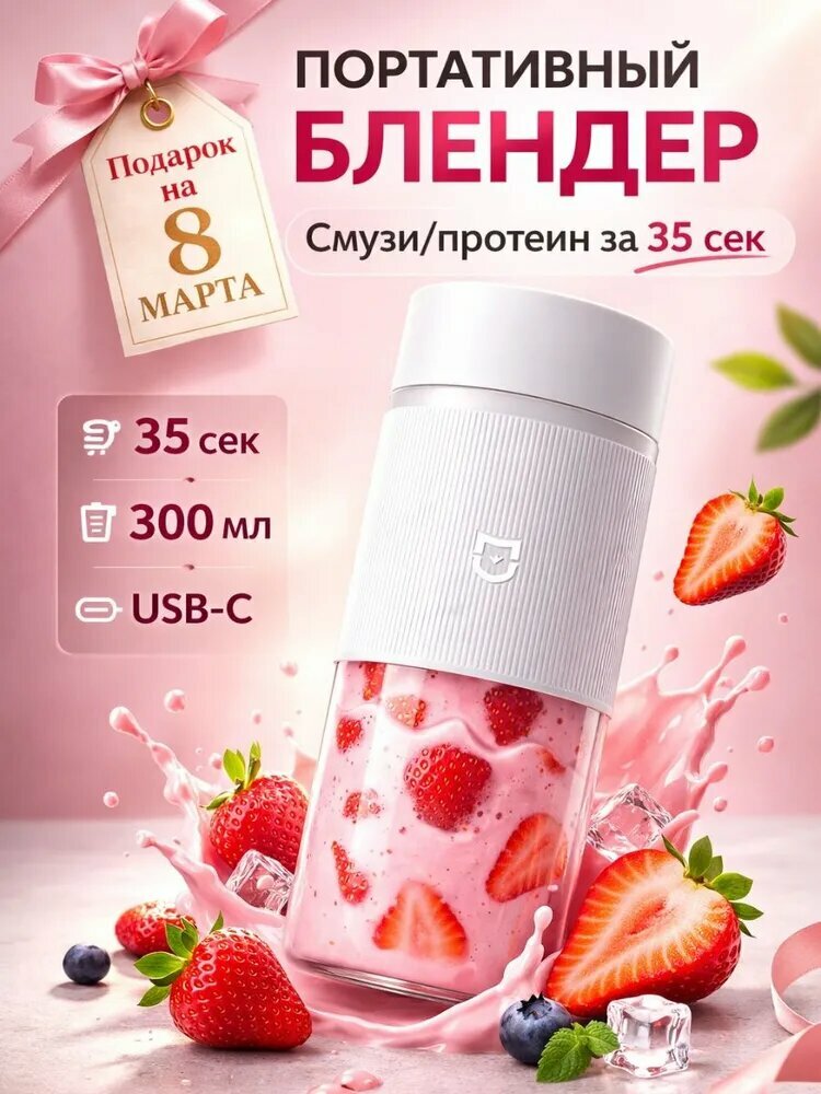 Портативный блендер Блендер портативный соковыжималка измельчитель Portable Juicer Cup 300 мл, белый, прозрачный
