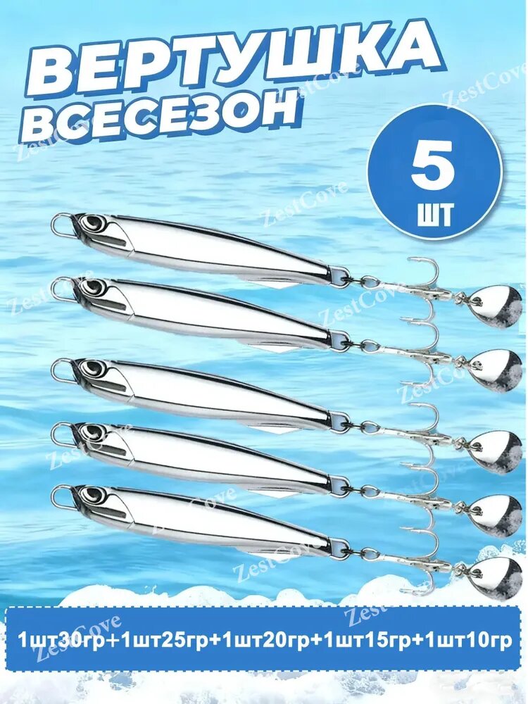 Блесна пилькер с вертушкой для рыбалки на щуку / Одиночный крючок 5шт