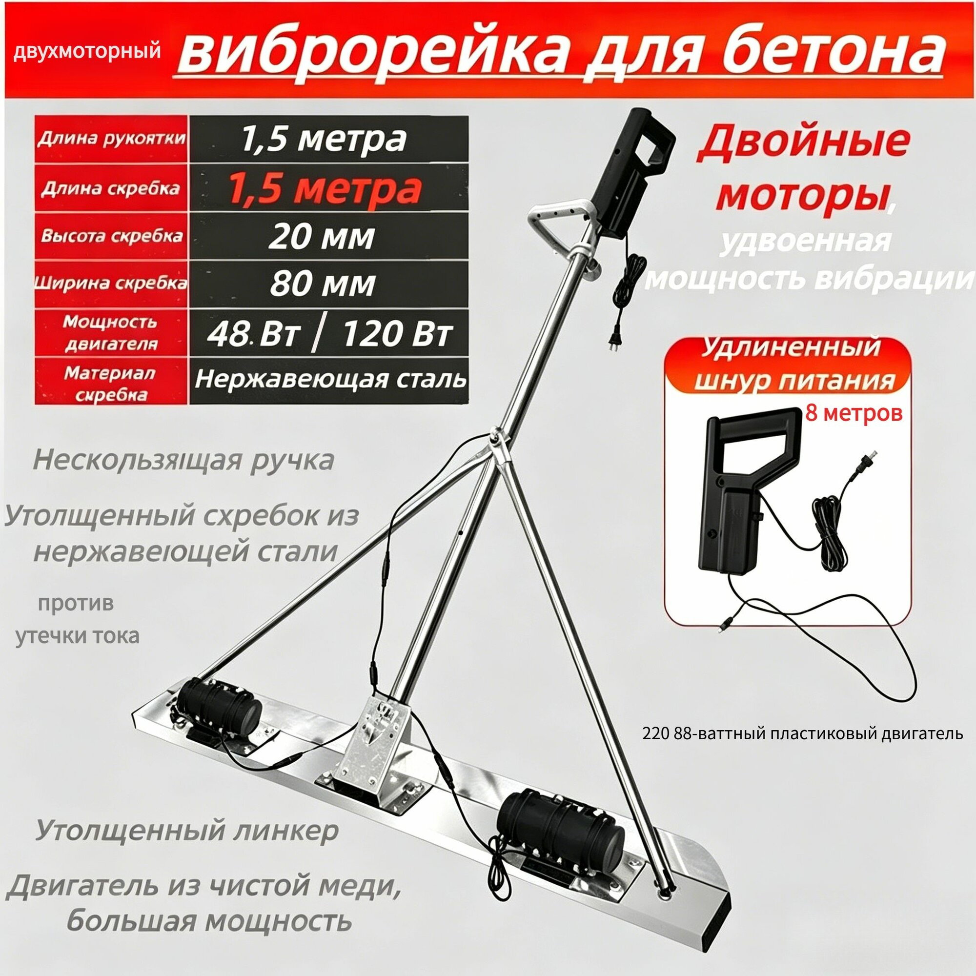 Виброрейка для бетона