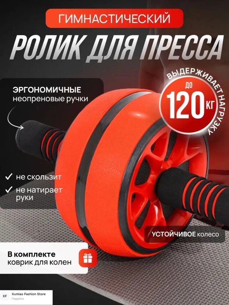 Ролик для пресса, Тренажер для пресса, спины и рук, Колесо для спорта и фитнеса, Гимнастическое колесо