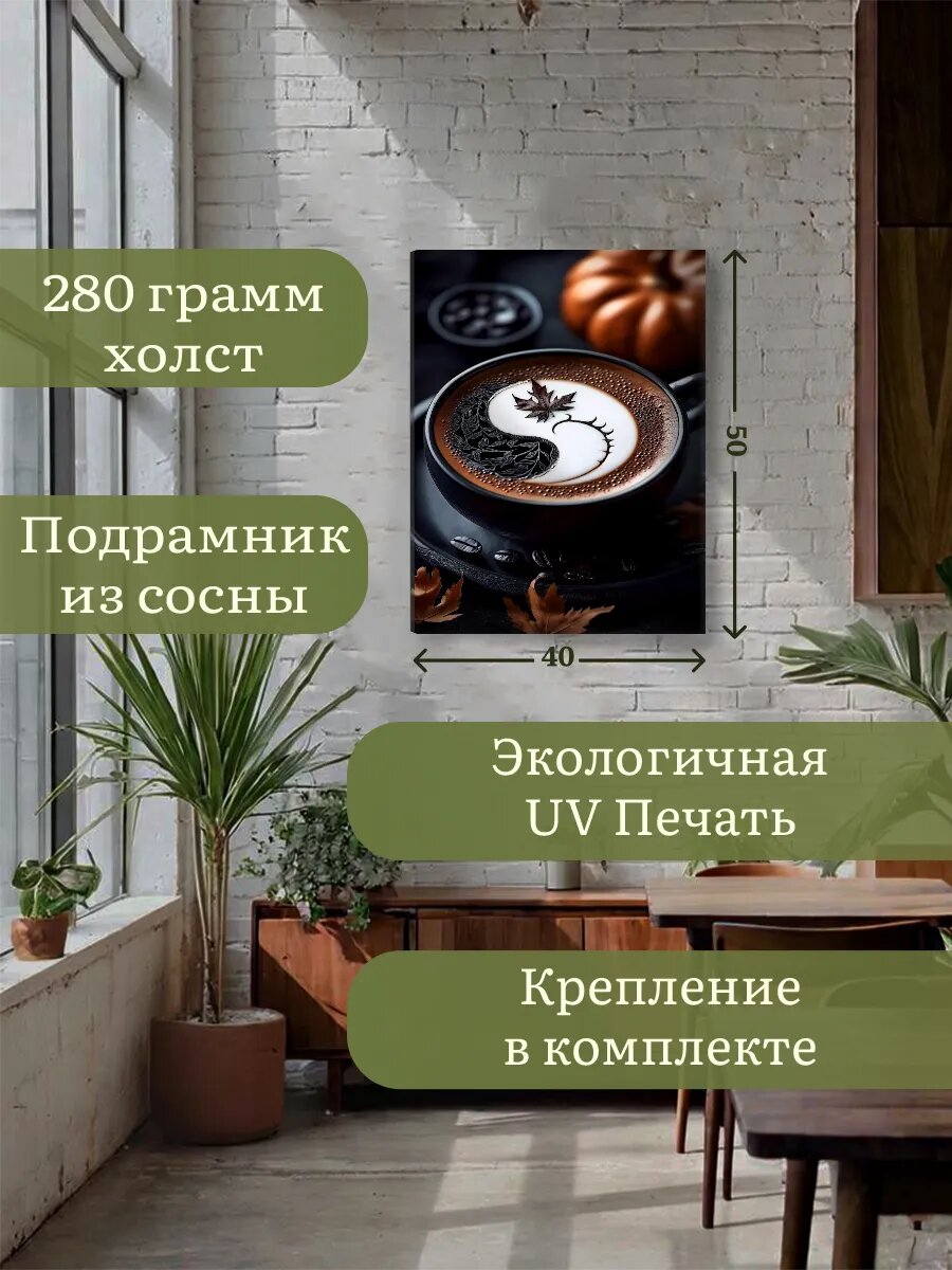 Картина с принтом Кофе инь янь 40х50