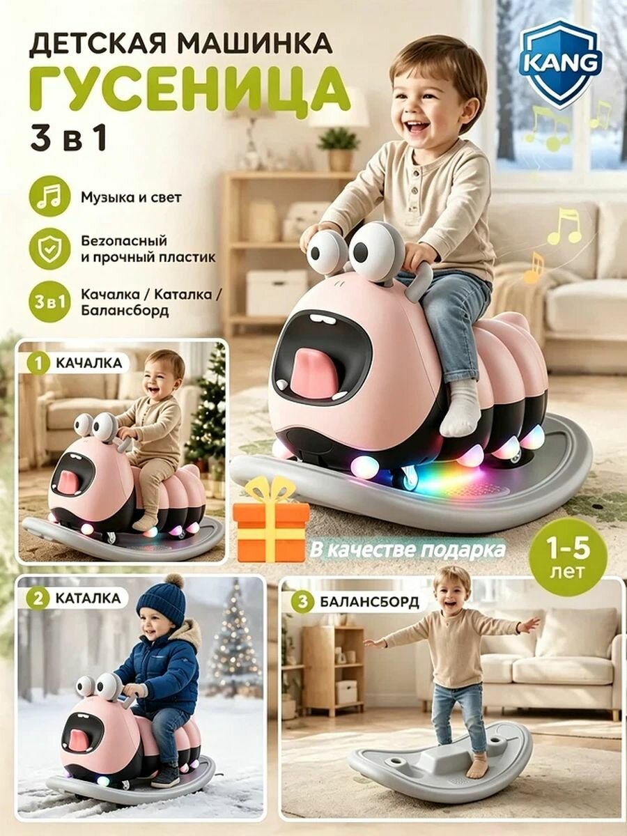 Каталка-качалка "Гусеница/Зверюшка" для малышей 1-3 года, подарок на день рождения, безопасный пластик