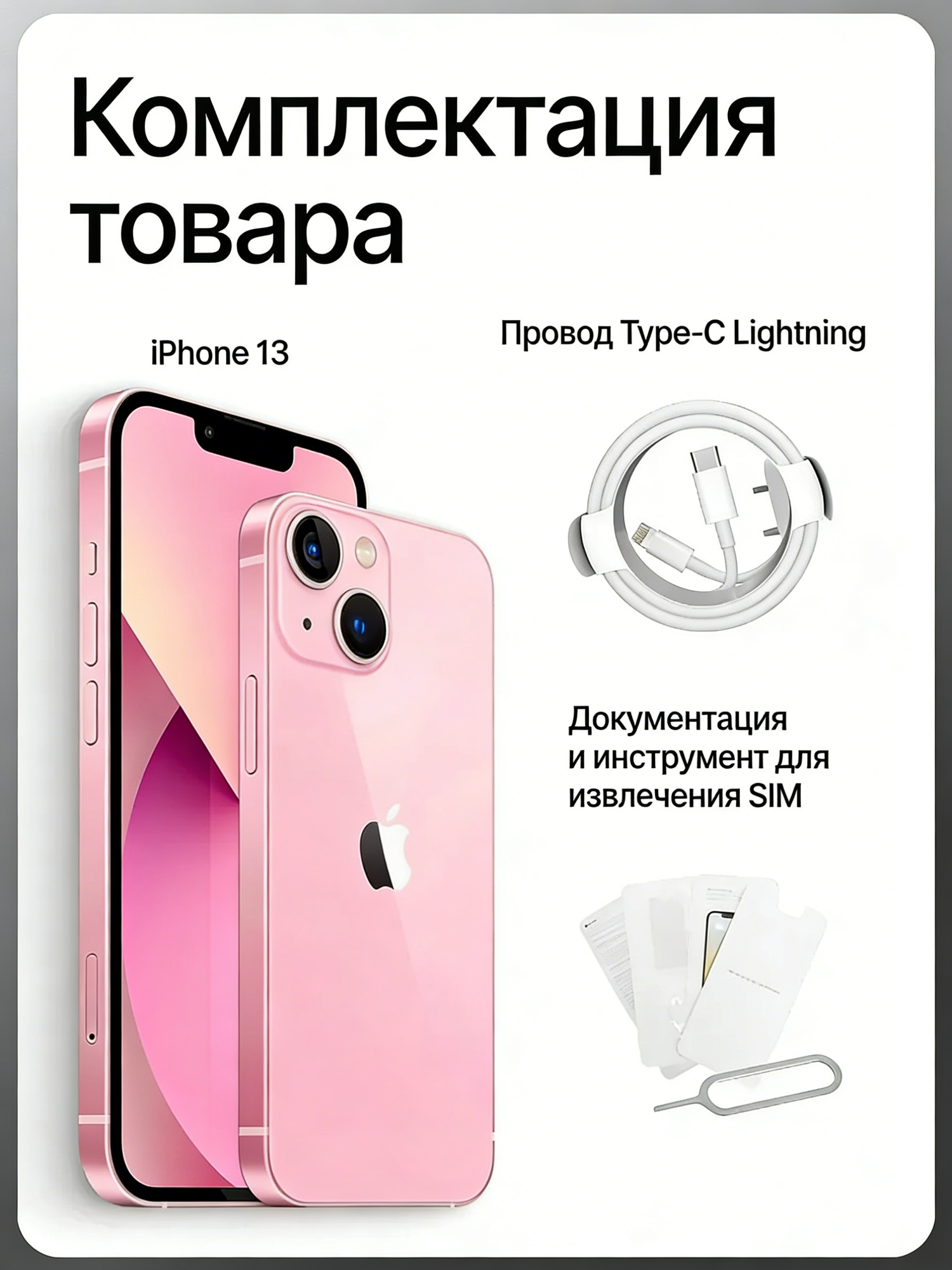 Смартфон Apple iPhone 13 128 ГБ, nano SIM + eSIM, IP68，6.1", розовый/Pink