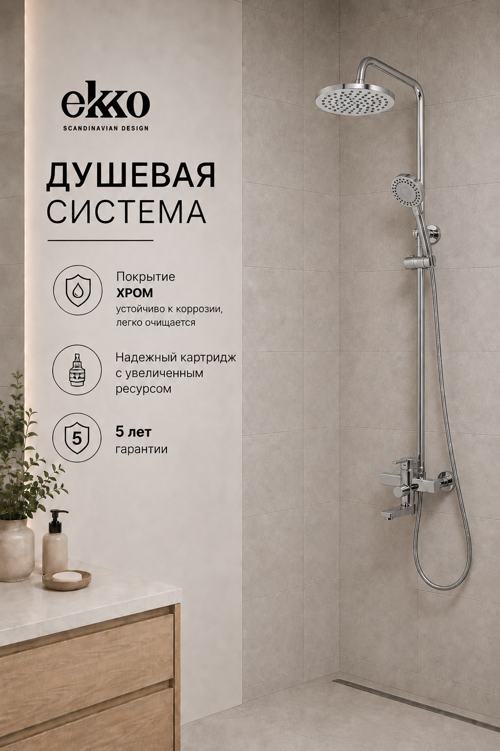 Душевая система EKKO EM2475 с тропическим душем, ручной лейкой и смесителем, хром